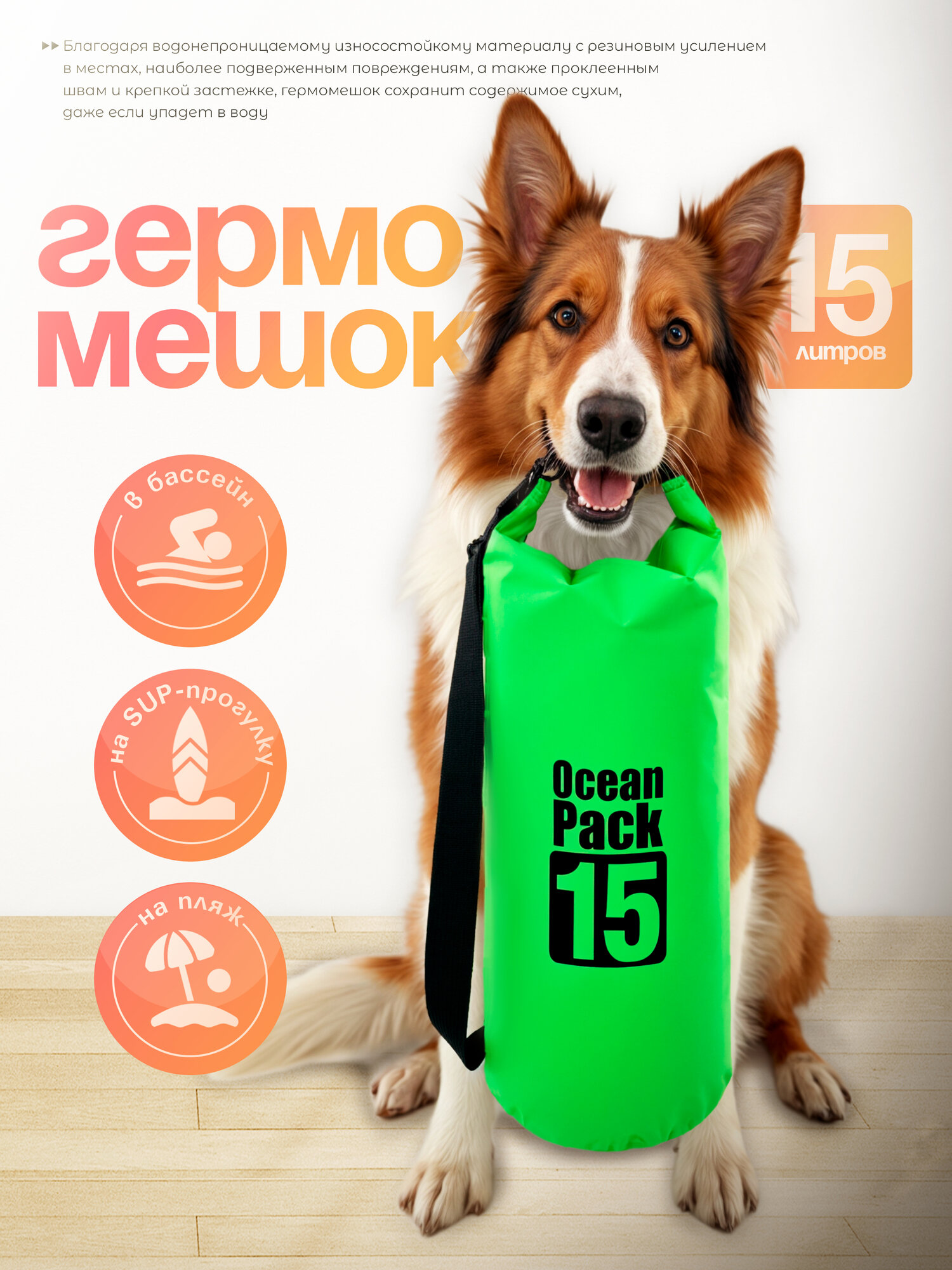 Гермомешок / герметичный рюкзак / герморюкзак / гермосумка / герметичная сумка / сумка для сапборда / сумка для сап борда /ocean pack 15 л