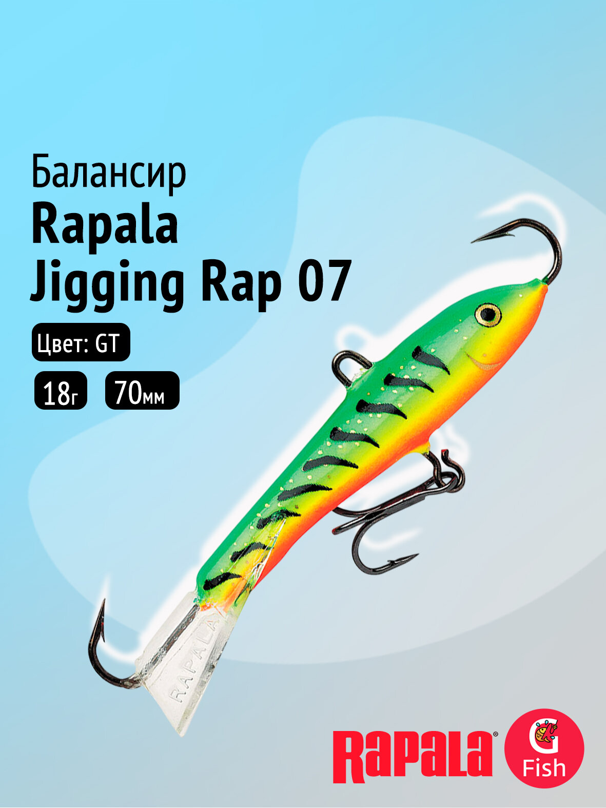 Балансир для зимней рыбалки Rapala Jigging Rap 07 /GT