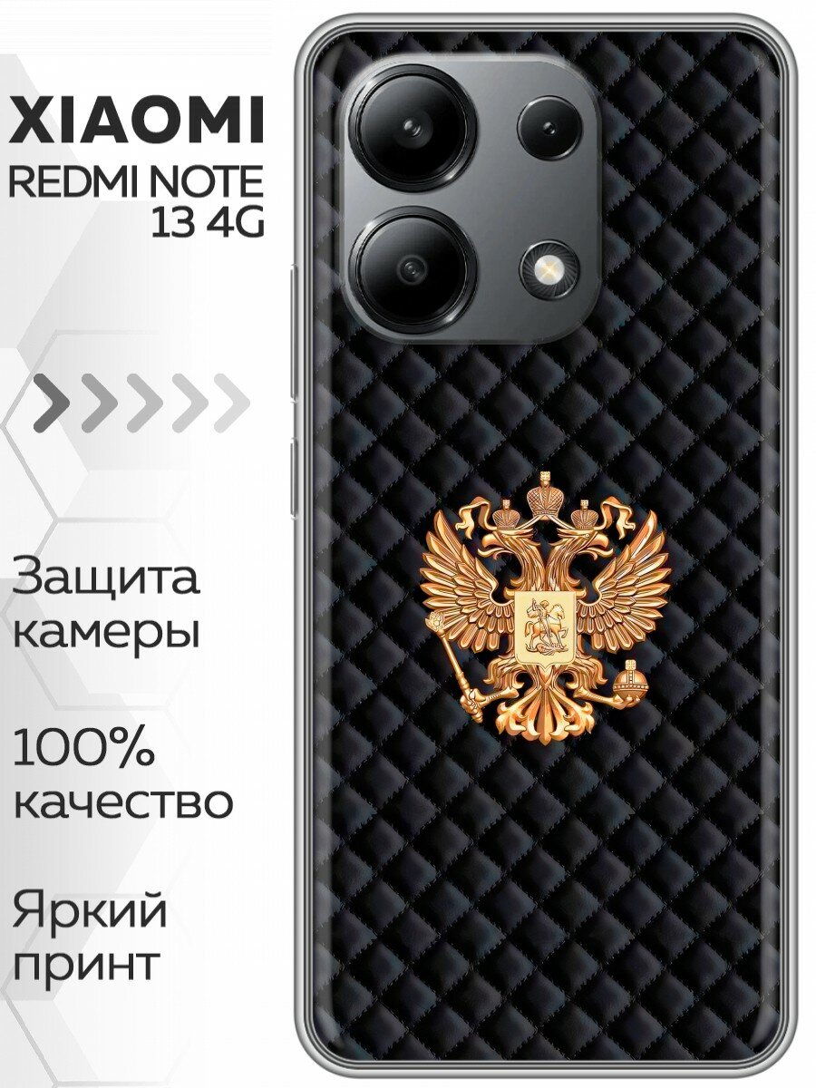 Чехол для Xiaomi Redmi Note 13 4G с принтом Герб России принт (Сяоми Редми Ноут 13 4Ж)