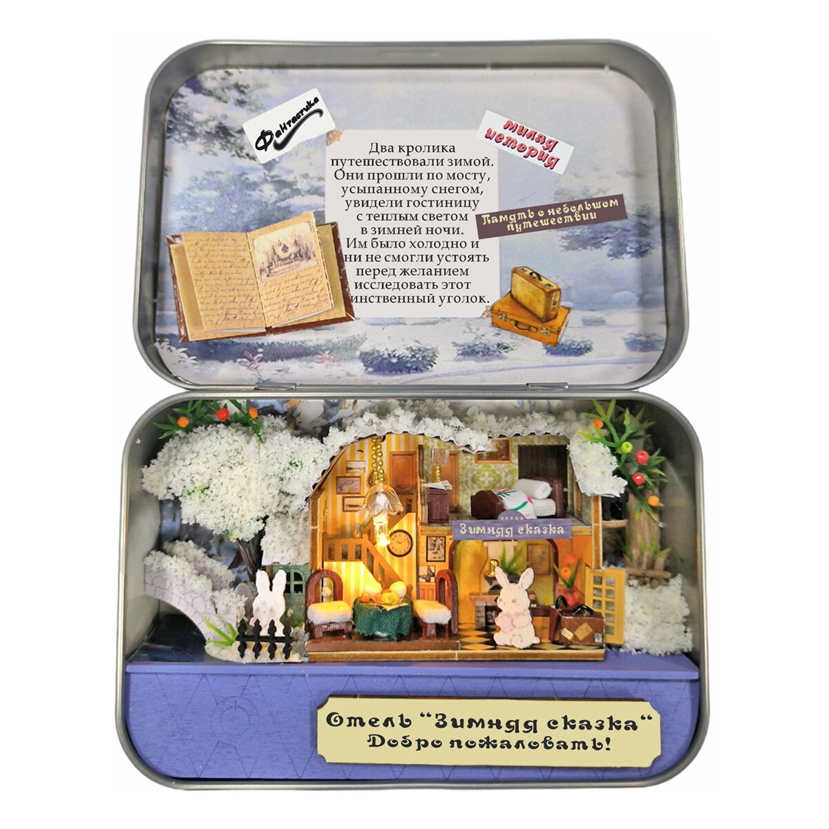 PC2410-HO69 Hobby Day Румбокс в шкатулке Зимняя сказка - интерьер в миниатюре коллекционеров