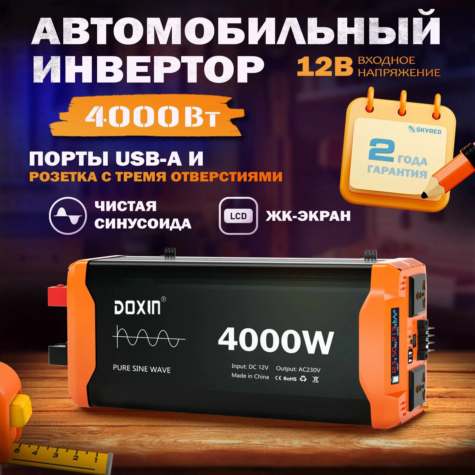 Doxin Technology Инвертор автомобильный, 12-24-220В, 4000 Вт арт. Doxin-4000W
