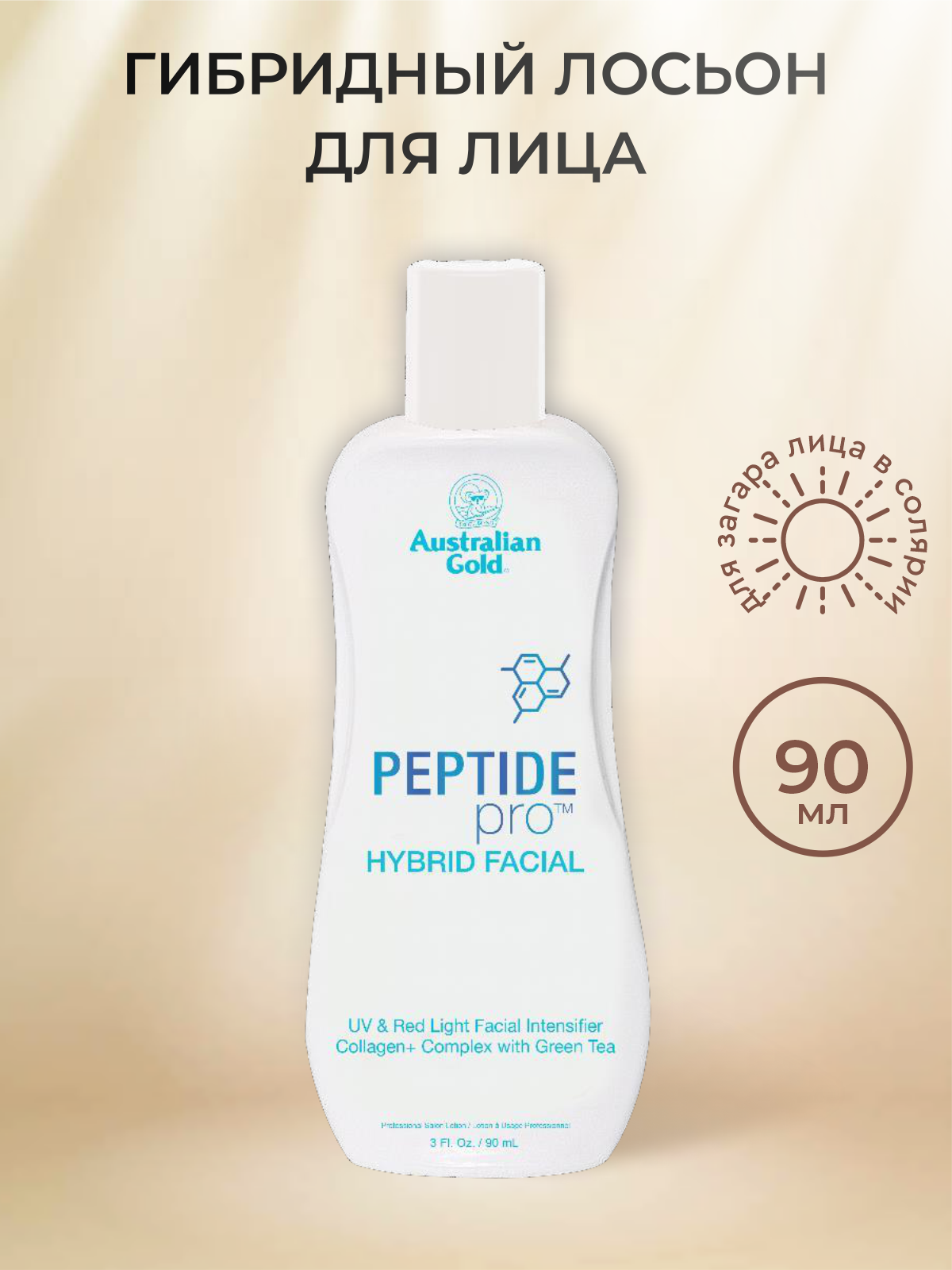 Гибридный активатор для загара лица в солярии, Australian Gold Peptide Pro Hybrid Facial, 90мл.