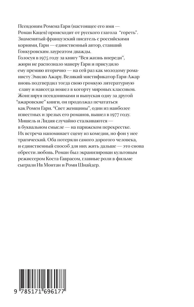 Свет женщины — фото 1