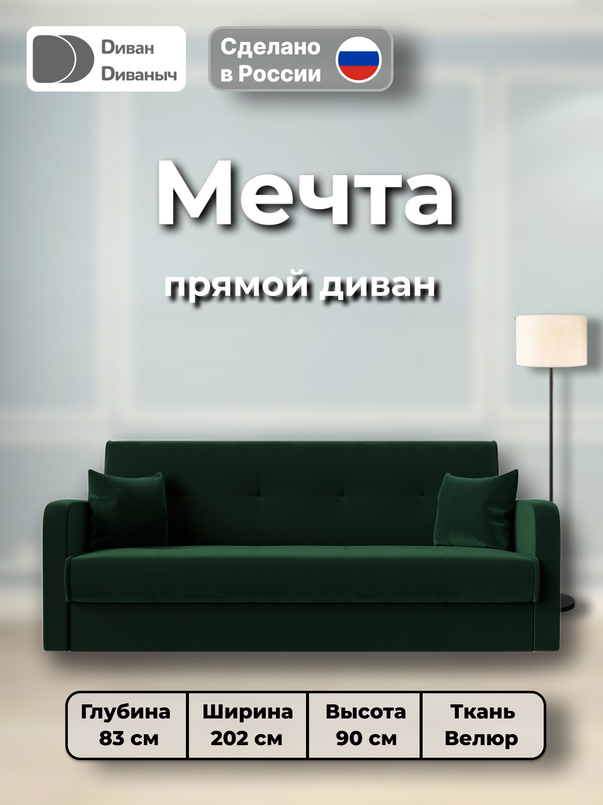 Диван прямой Мечта со спальным местом 181х110 см и ящиком для белья, две декоративные подушки, велюр