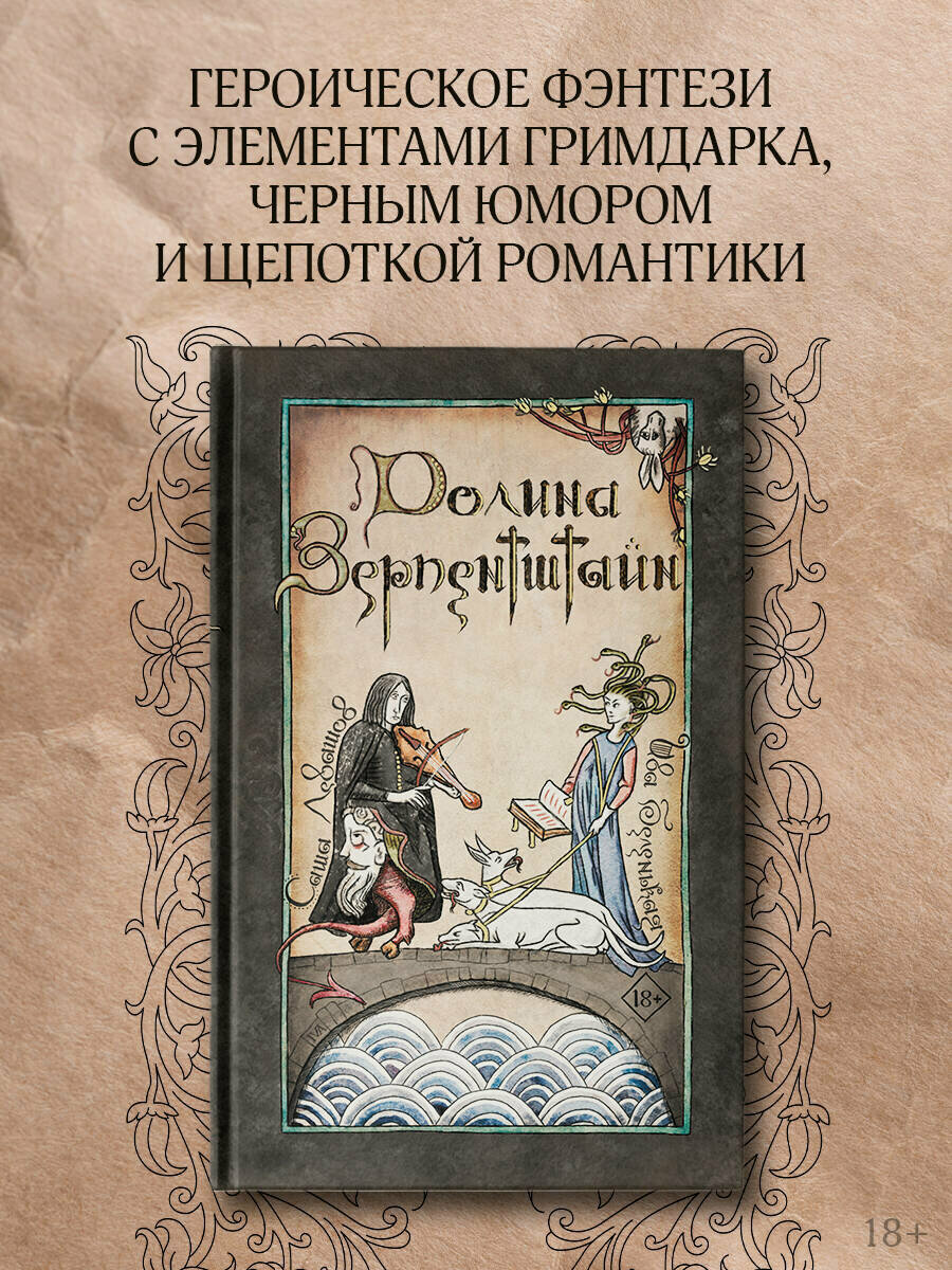 Долина Зерпентштайн