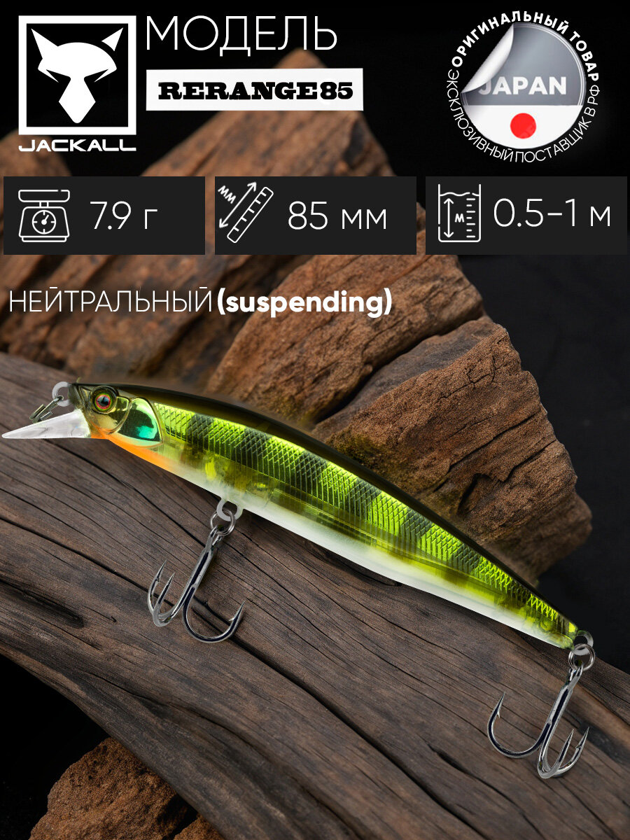 Воблер минноу на щуку/на головля/на судака/на окуня/на форель JACKALL Rerange 85 SP цв. jakko gill