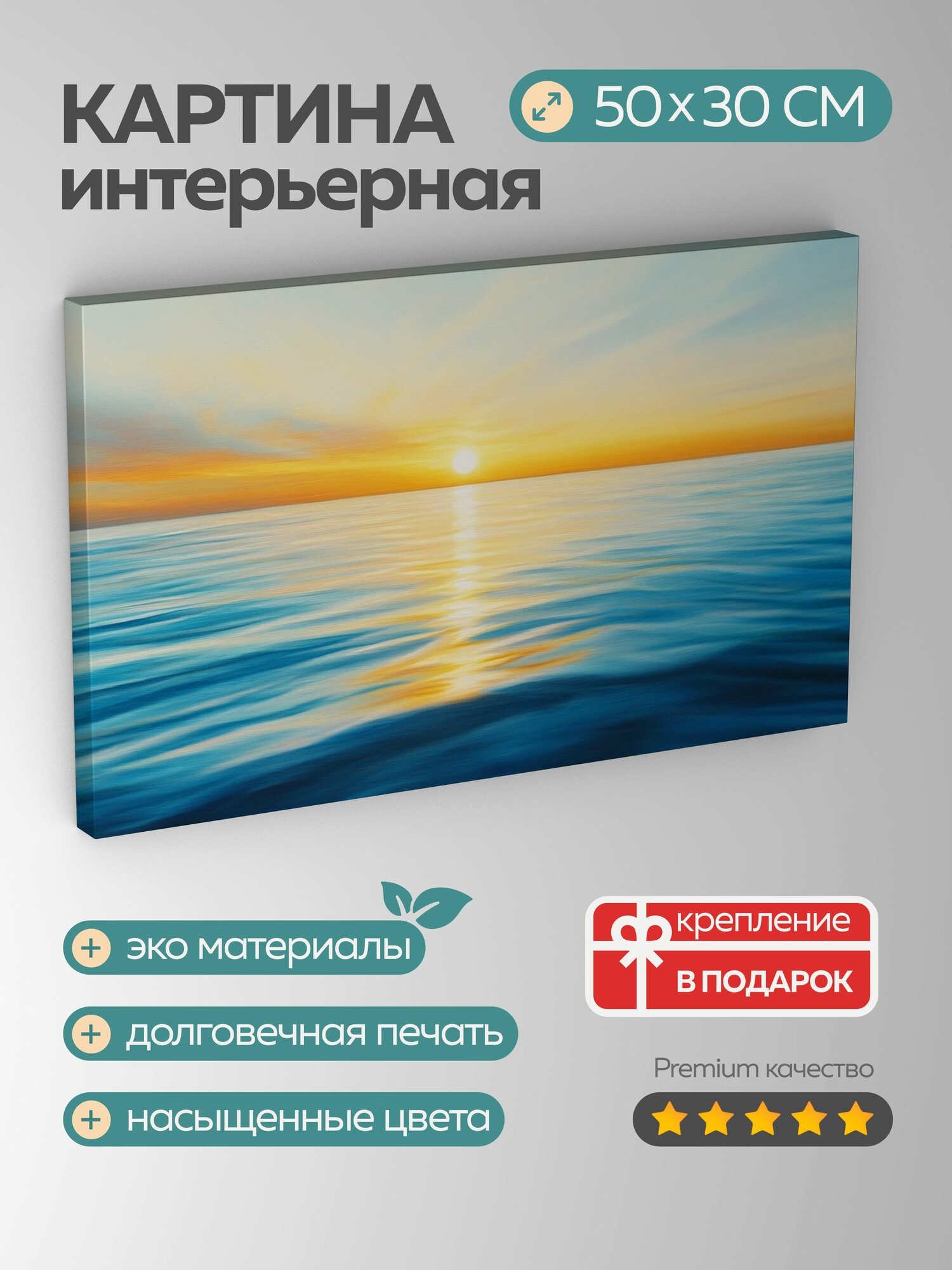 Картина на холсте интерьерная 50х30 см, солнце, океан, горизонт, масло, оттенки, равновесие, безмятежность, гармония