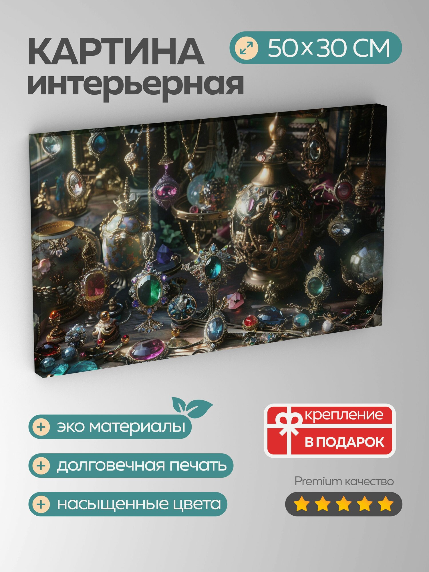 Картина на холсте интерьерная 50х30 см, натюрморт, подвески, драгоценные камни, металлы, свет и тени, текстуры, фон