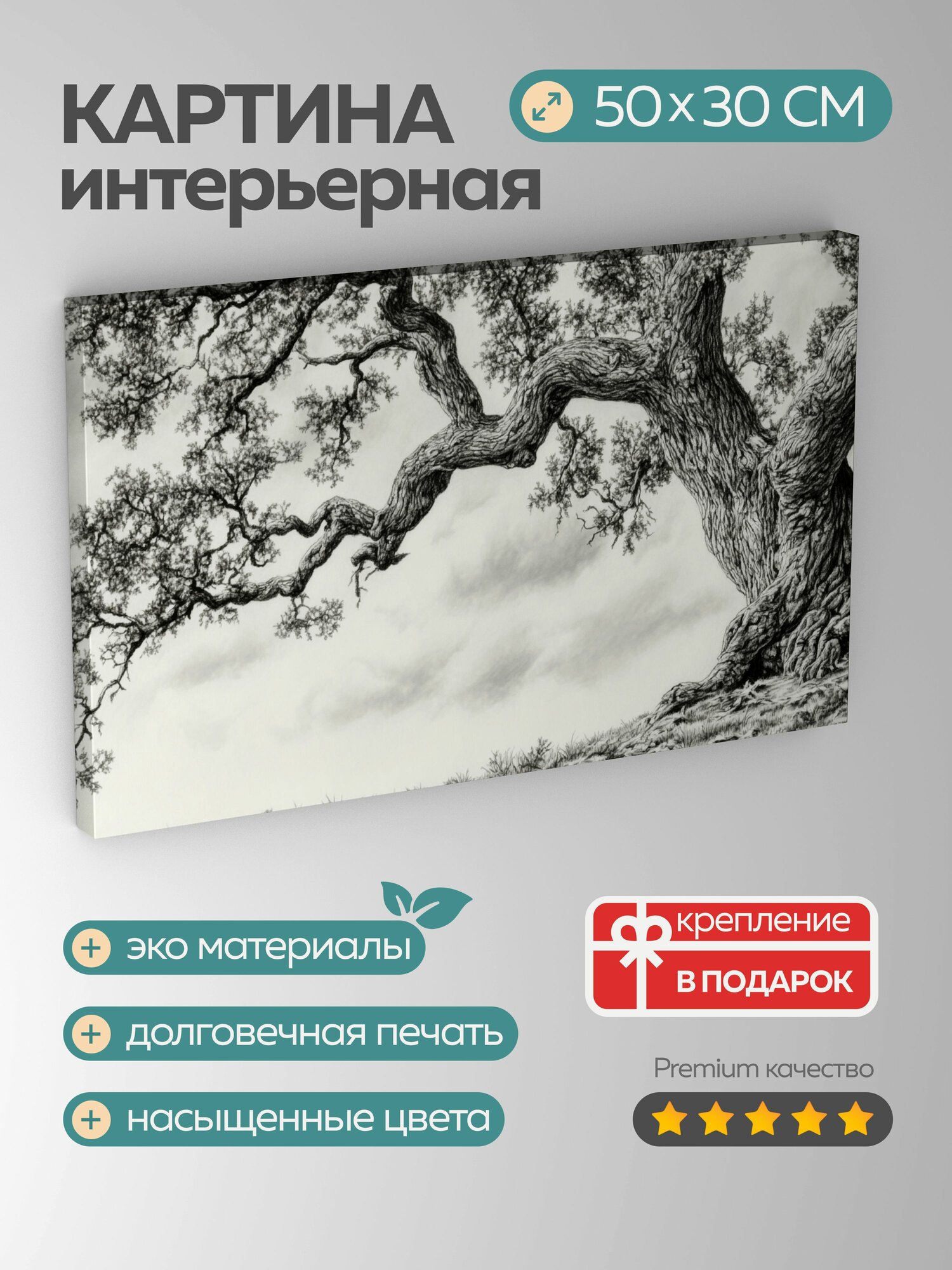 Картина на холсте интерьерная 50х30 см, Дуб, рисунок, детализированный, узловатые ветви, текстура, оттенки, природа