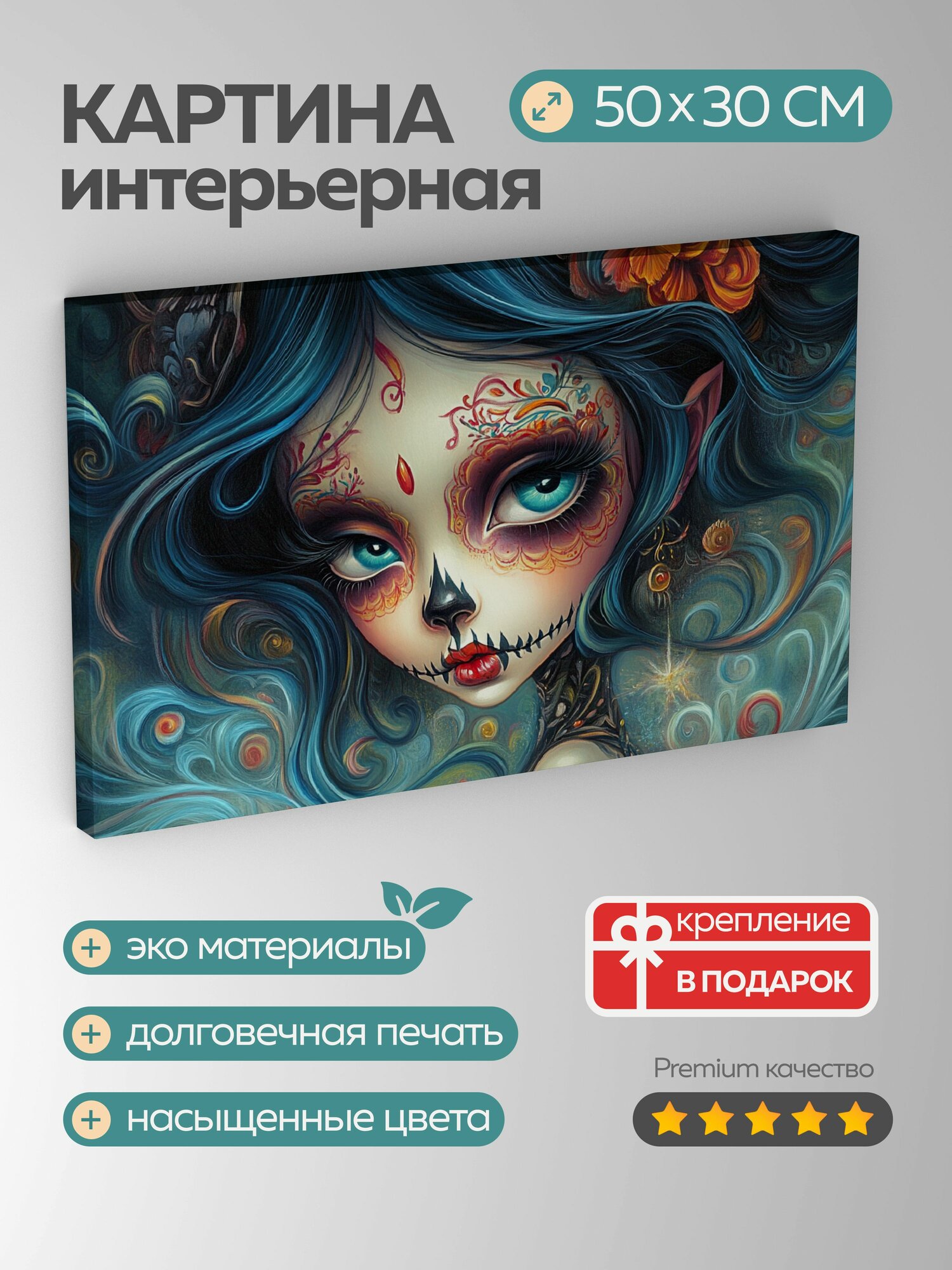 Картина на холсте интерьерная 50х30 см, Катарина Калавера, фэнтезийная иллюстрация, Жасмин Беккет-Гриффит