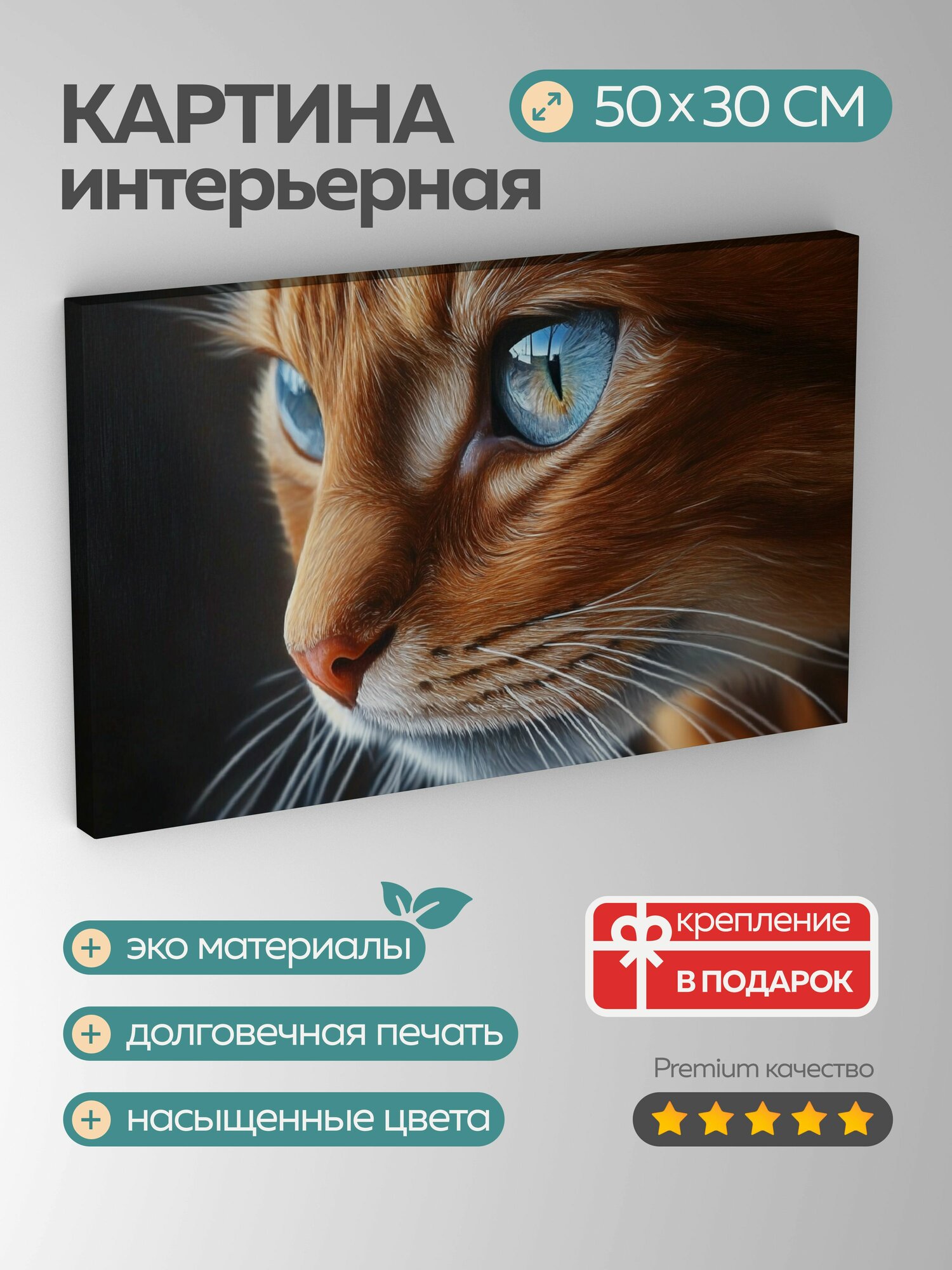 Картина на холсте интерьерная 50х30 см, Кот, масляная картина, гиперреализм, рыжий, шерсть, глаза, реализм, точность