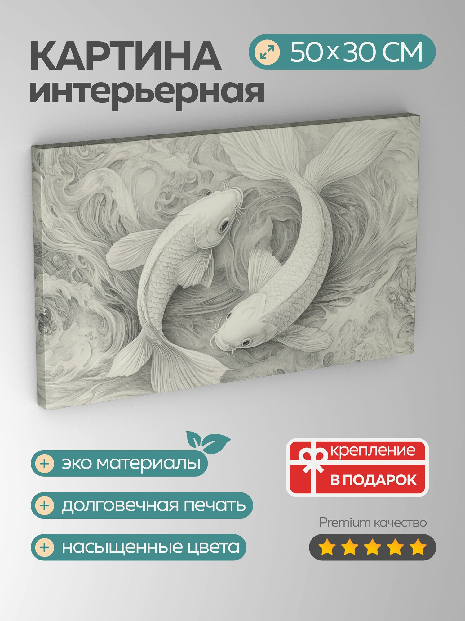 Картина на холсте интерьерная 50х30 см, Графитовый рисунок, знаки зодиака, Рыбы, танец, элегантность, плавность