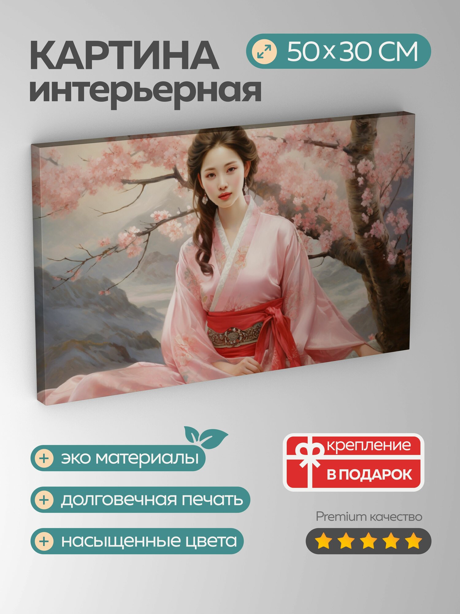 Картина на холсте интерьерная 50х30 см, картина, масло, элегантность, корейский ханбок, яркие цвета, цветущая сакура