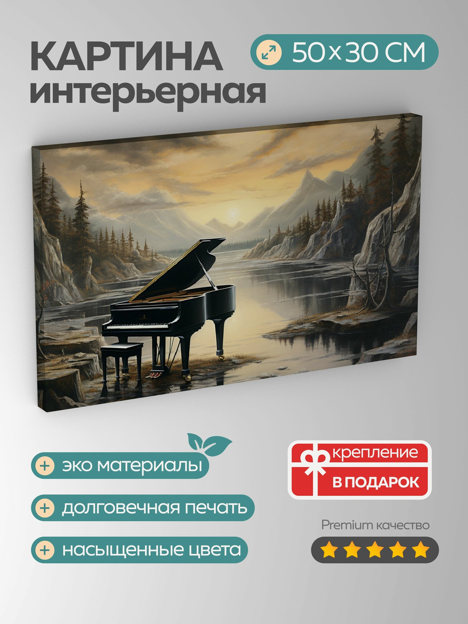 Картина на холсте интерьерная 50х30 см, картина, масло, рояль, галерея, пейзажные фотографии, музыкальный аккорд