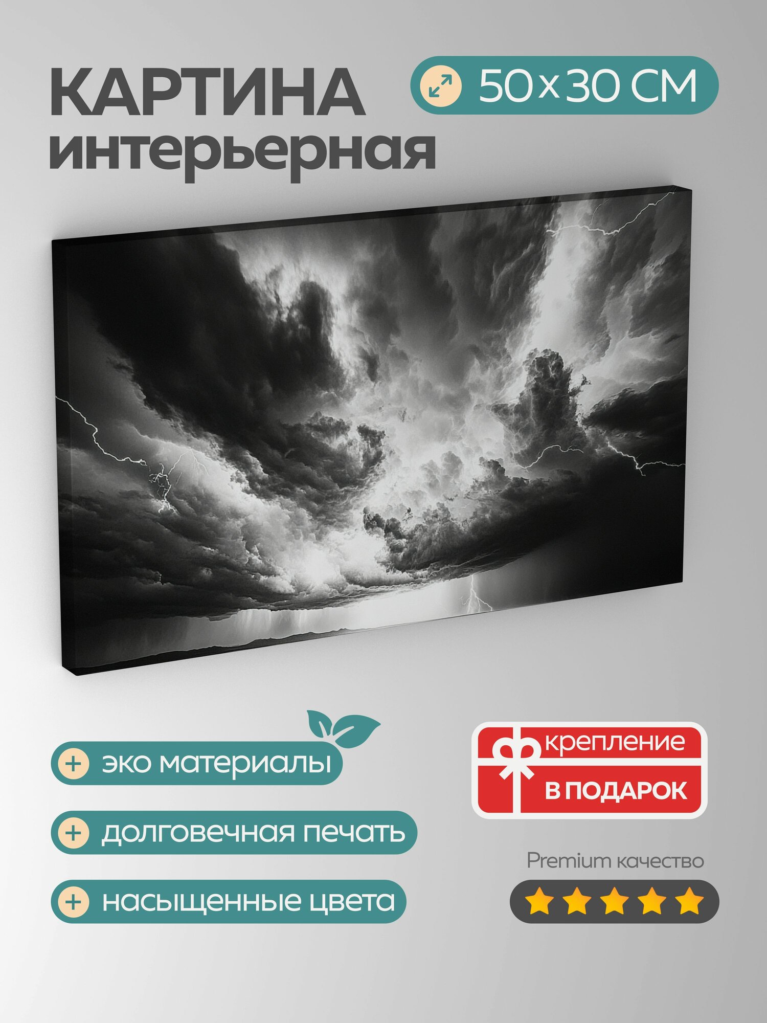 Картина на холсте интерьерная 50х30 см, молнии, гроза, черно-белая фотография, небо, тени, ландшафт, природа, мощь