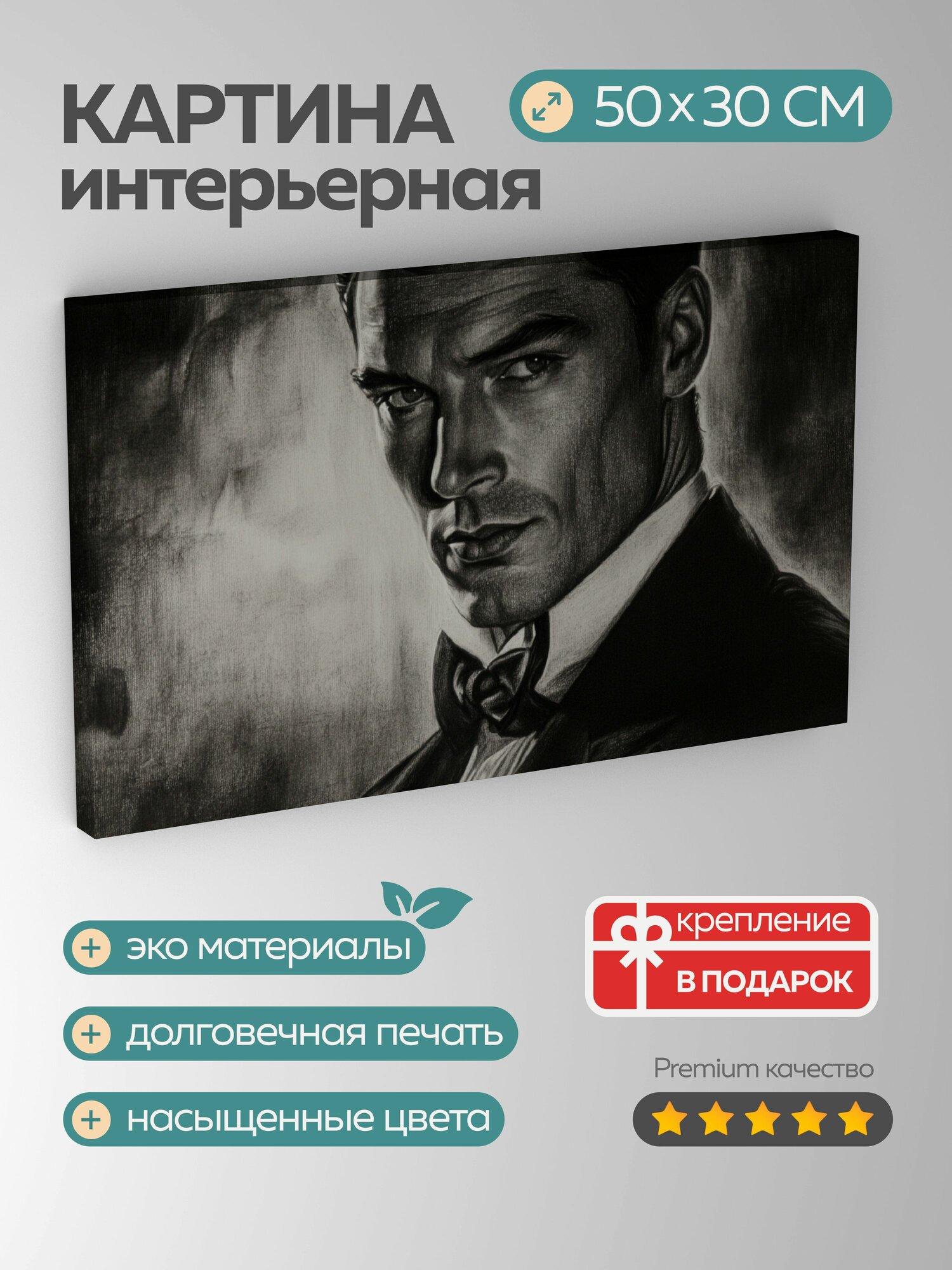 Картина на холсте интерьерная 50х30 см, Портрет, уголь, щеголеватый, джентльмен, 1920-е, изысканность, очарование