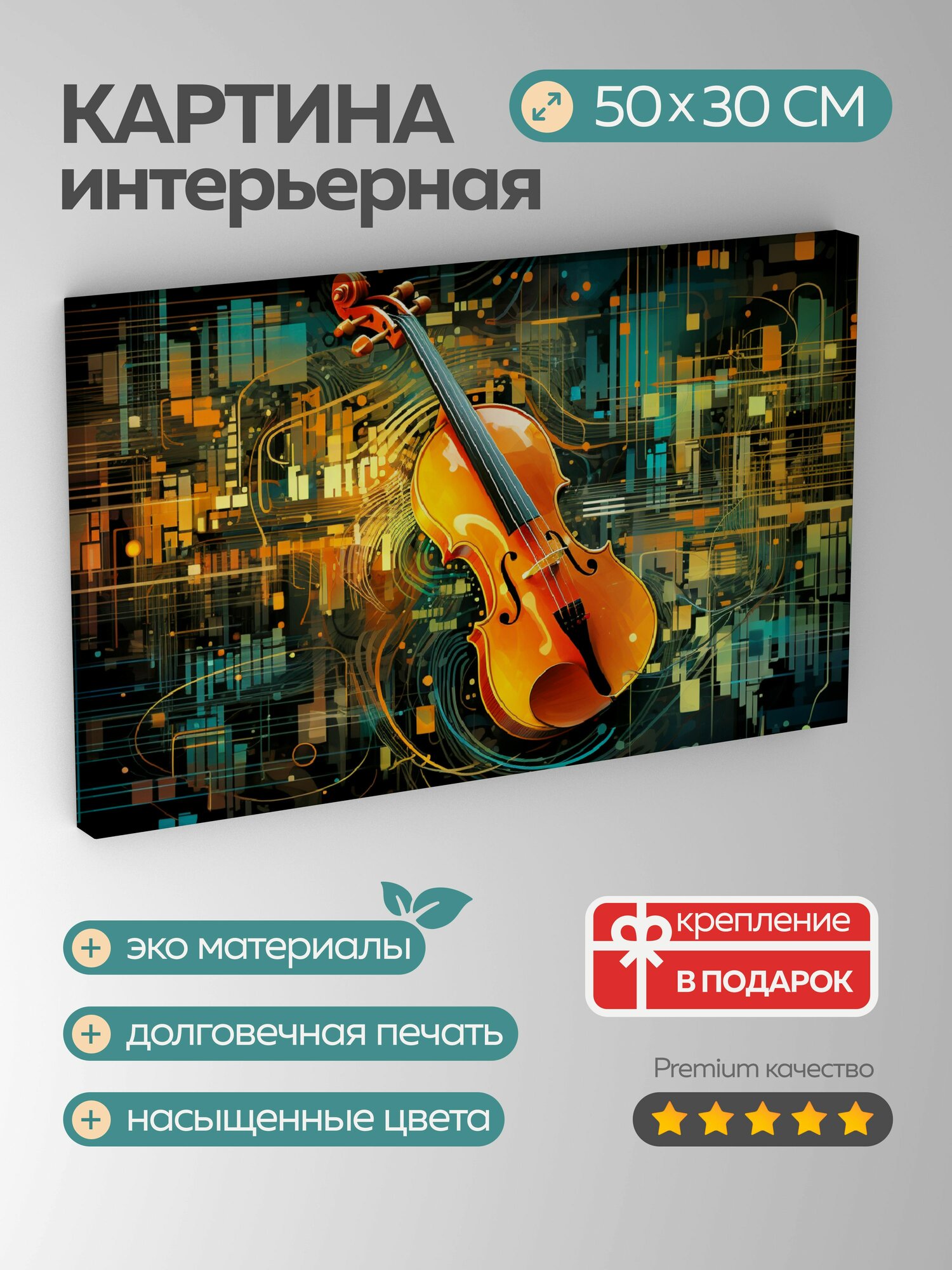Картина на холсте интерьерная 50х30 см, пиксельная симфония, ноты, инструменты, звуковые волны, цифровой коллаж