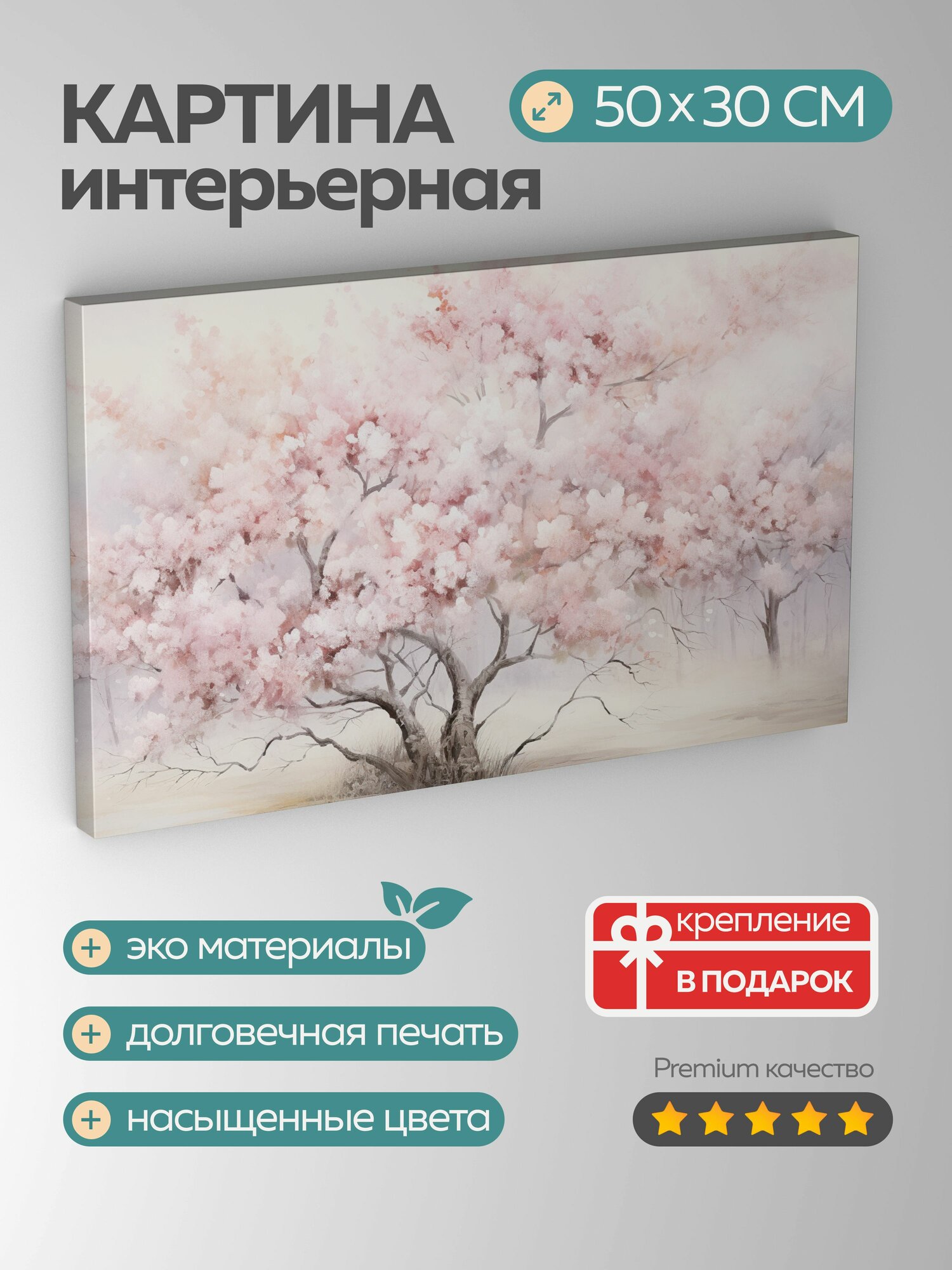 Картина на холсте интерьерная 50х30 см, акварель, шедевр, вишневое дерево, полный цвет, пастельные оттенки