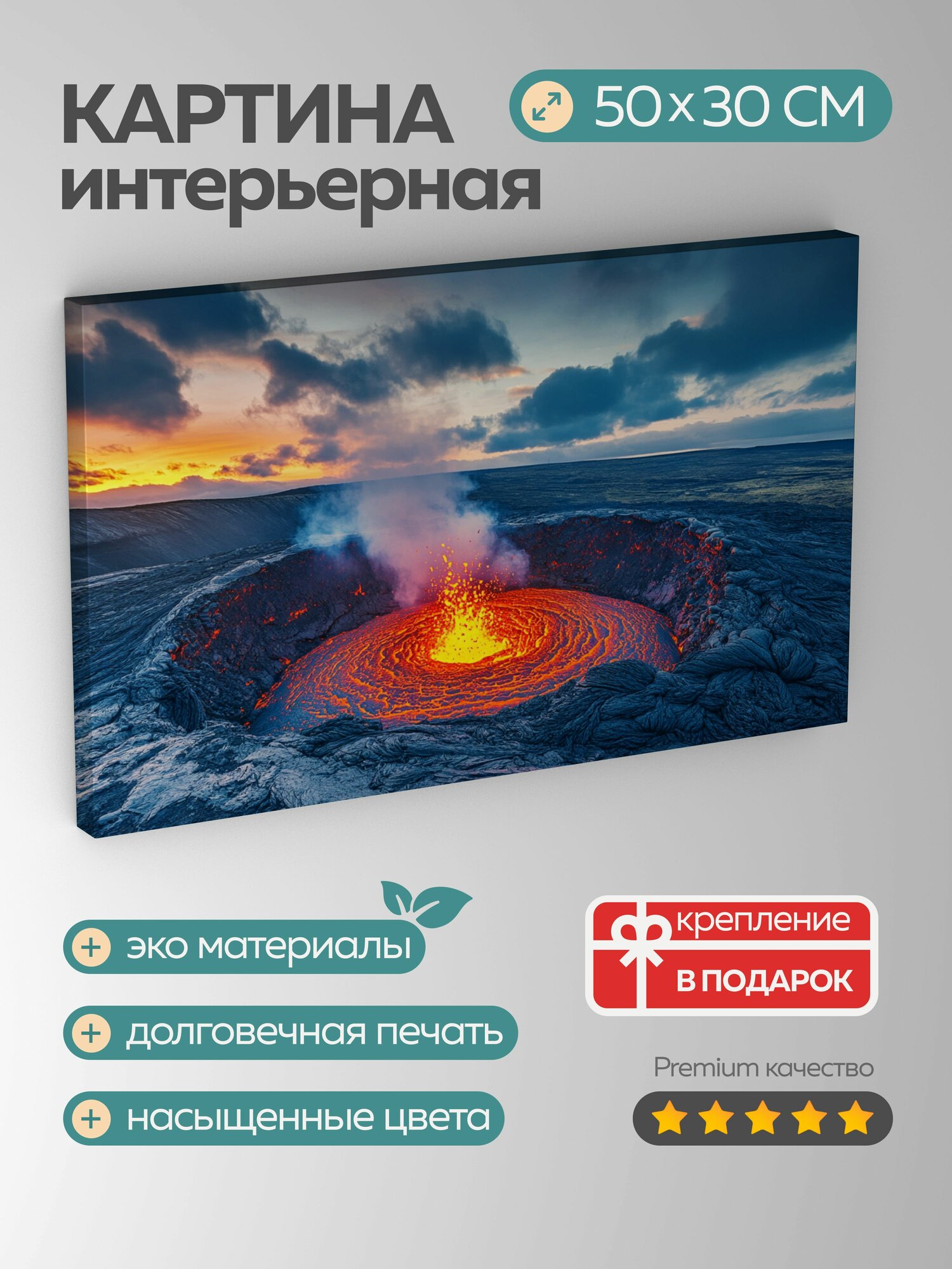 Картина на холсте интерьерная 50х30 см, Вулкан, извержение, магма, кратер, цвета, детали, энергия, сила, фотография