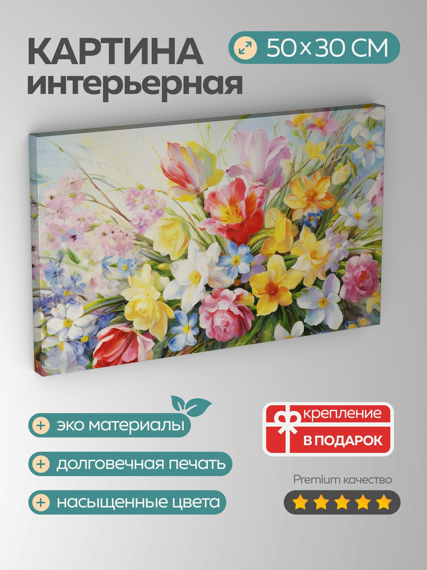 Картина на холсте интерьерная 50х30 см, картина маслом, пышный весенний букет, калейдоскоп красок, тюльпаны, нарциссы