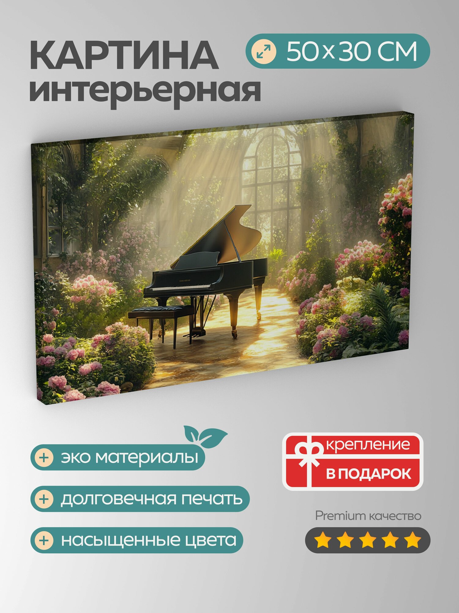 Картина на холсте интерьерная 50х30 см, Цифровое изображение, цветы, дорожки, рояль, музыкант, солнечный свет