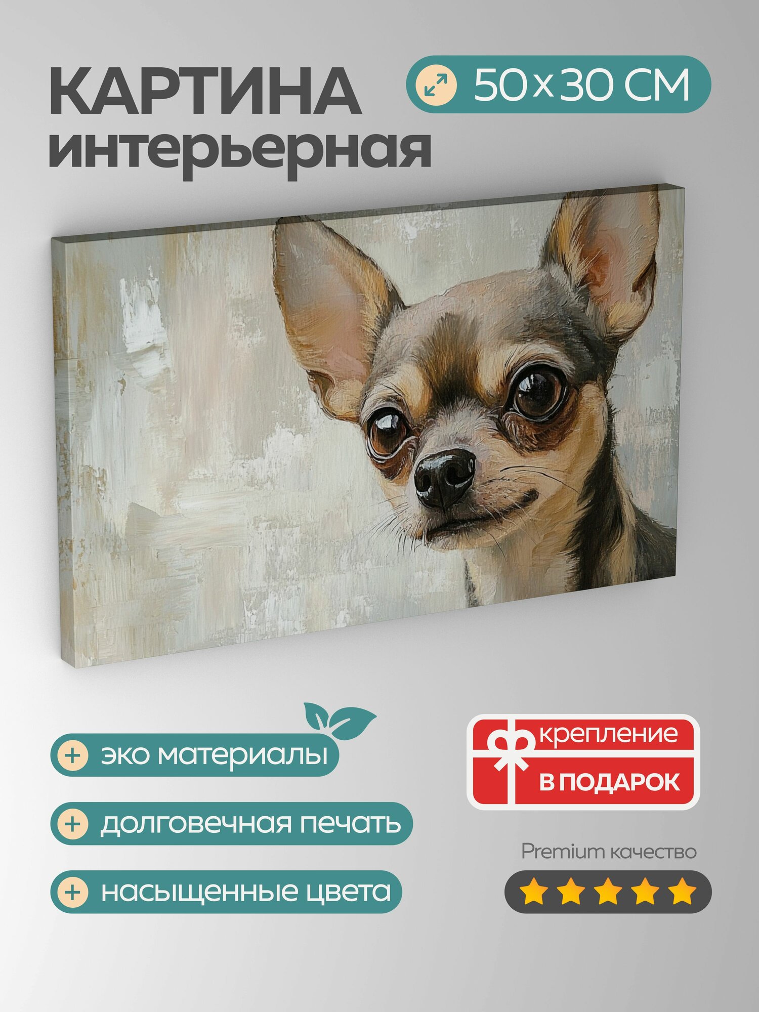 Картина на холсте интерьерная 50х30 см, масляная картина, чихуахуа, глаза, одиночество, тоска, эмоции, меланхолия, фон