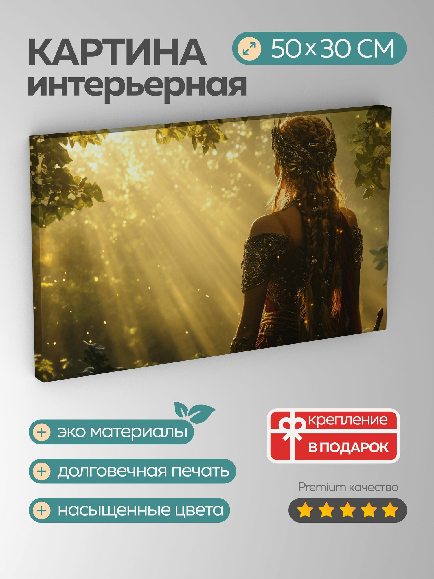 Картина на холсте интерьерная 50х30 см, Фрейя, скандинавская богиня, модель, наряд викингов, туманный лес, элегантность