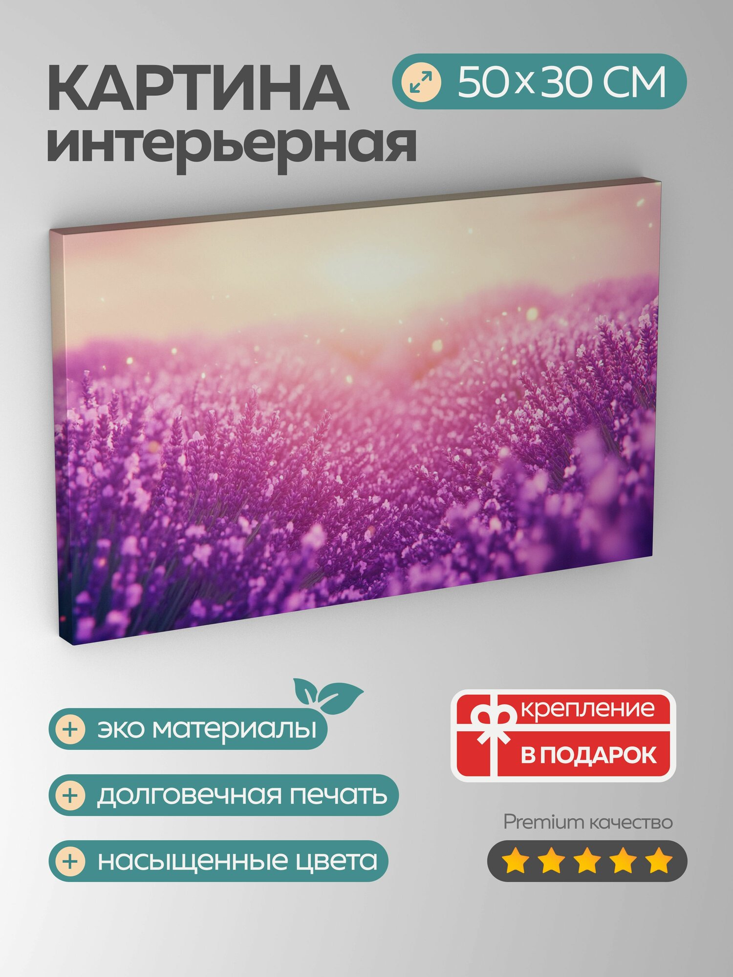 Картина на холсте интерьерная 50х30 см, лаванда, поле, фиолетовые цветы, высокое разрешение, четкий фокус, воздушное