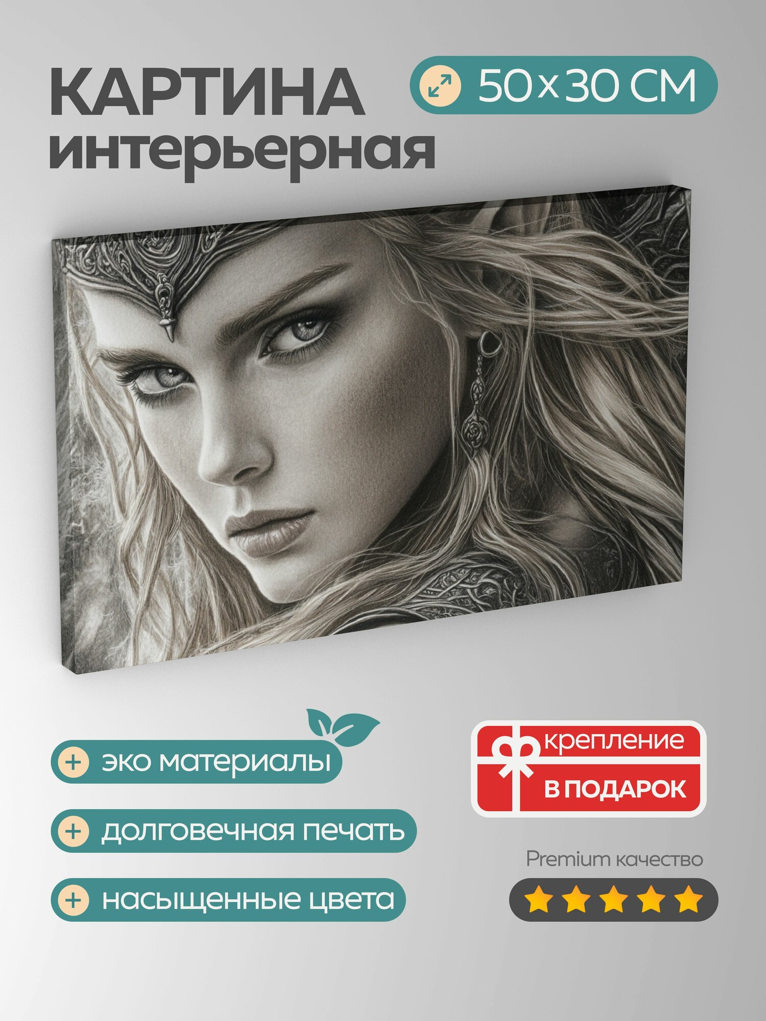 Картина на холсте интерьерная 50х30 см, Фрейя, скандинавская богиня, графитовый набросок, молодость, очарование, штрихи