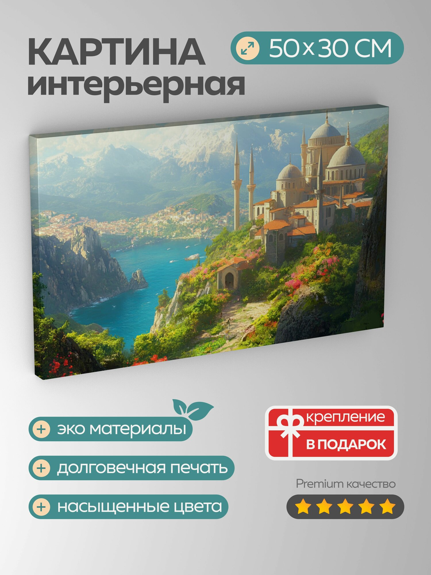 Картина на холсте интерьерная 50х30 см, мистическая анимация, Disney-Pixar, Турция, сказочная страна, чудеса природы