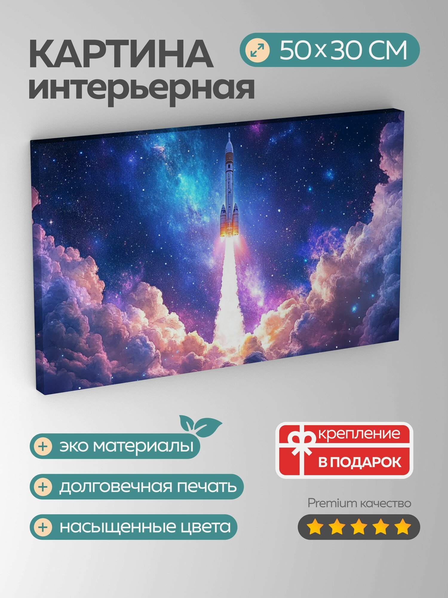 Картина на холсте интерьерная 50х30 см, Ракета, космос, звездное небо, динамичная энергия, величие, синий оттенок