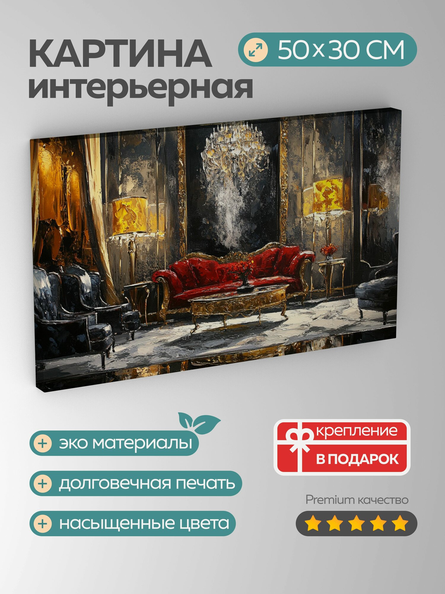 Картина на холсте интерьерная 50х30 см, картина, масляная, барокко, роскошь, современный контекст, текстуры, цвета