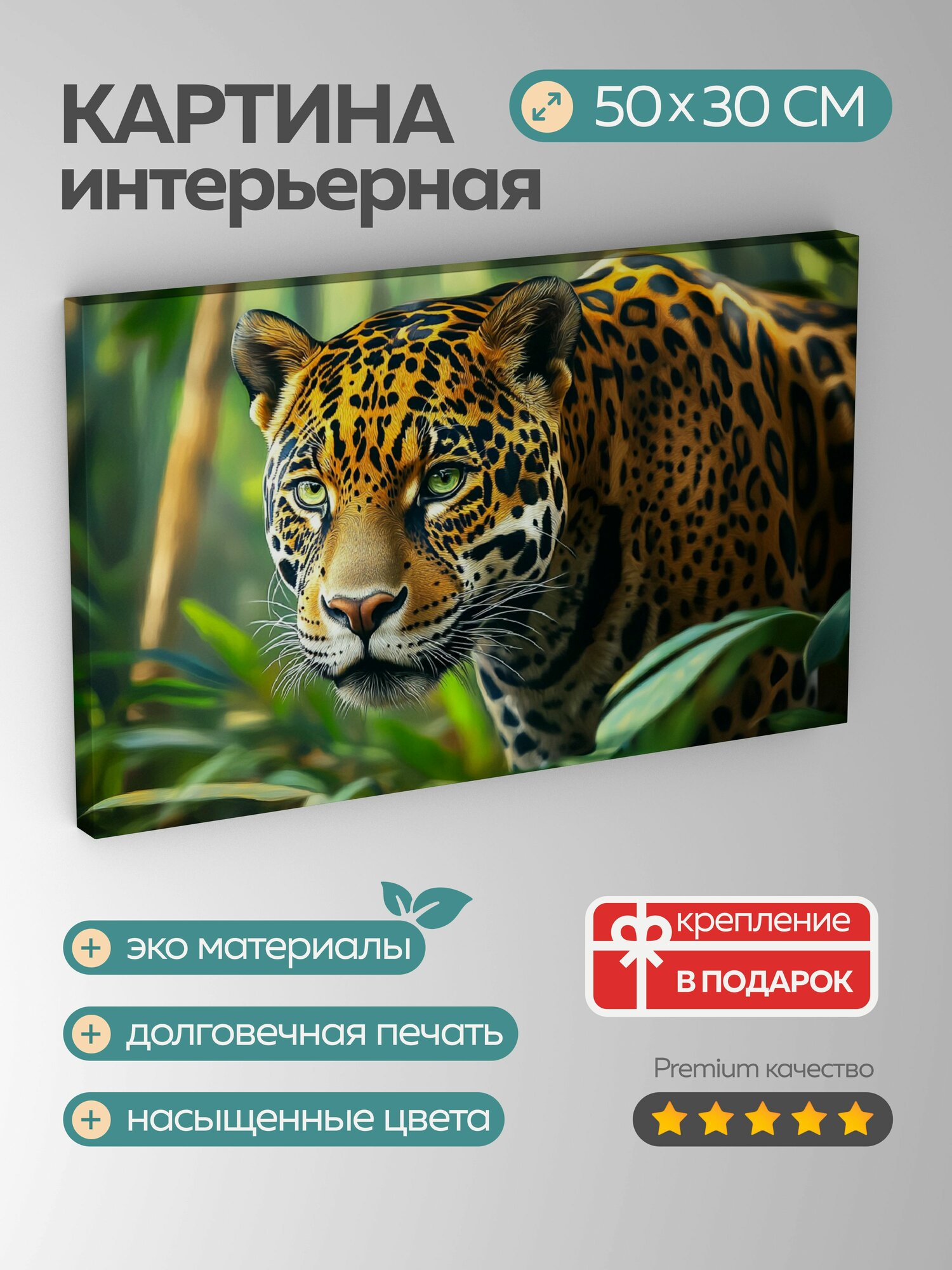 Картина на холсте интерьерная 50х30 см, ягуар, масляная картина, гиперреализм, золотистый мех, зеленые глаза, Амазонка