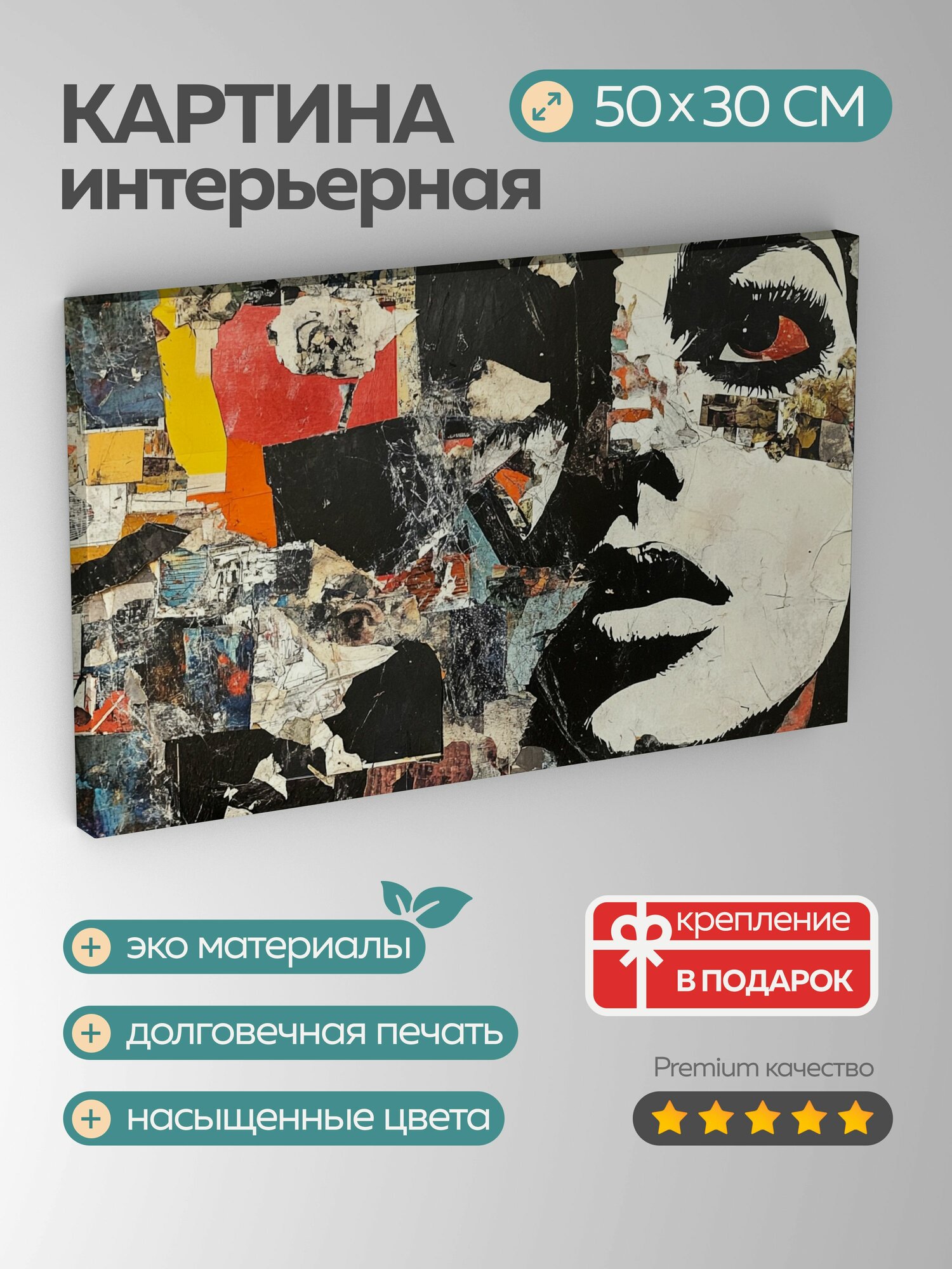 Картина на холсте интерьерная 50х30 см, Коллаж, смешанная техника, экспрессионисты, разорванная бумага, яркие цвета