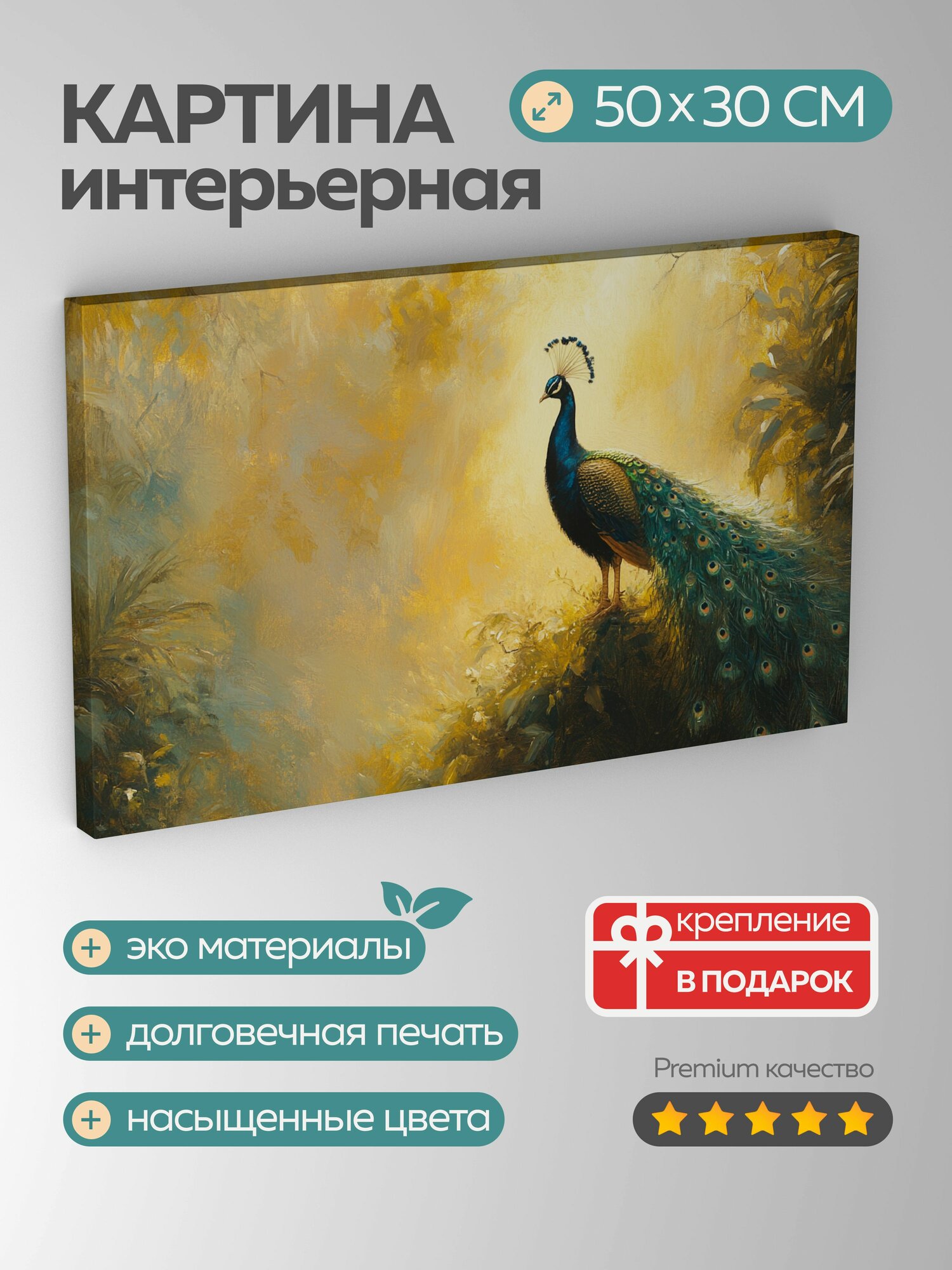 Картина на холсте интерьерная 50х30 см, павлин, переливающиеся перья, роскошь, великолепие, флора, солнечный свет