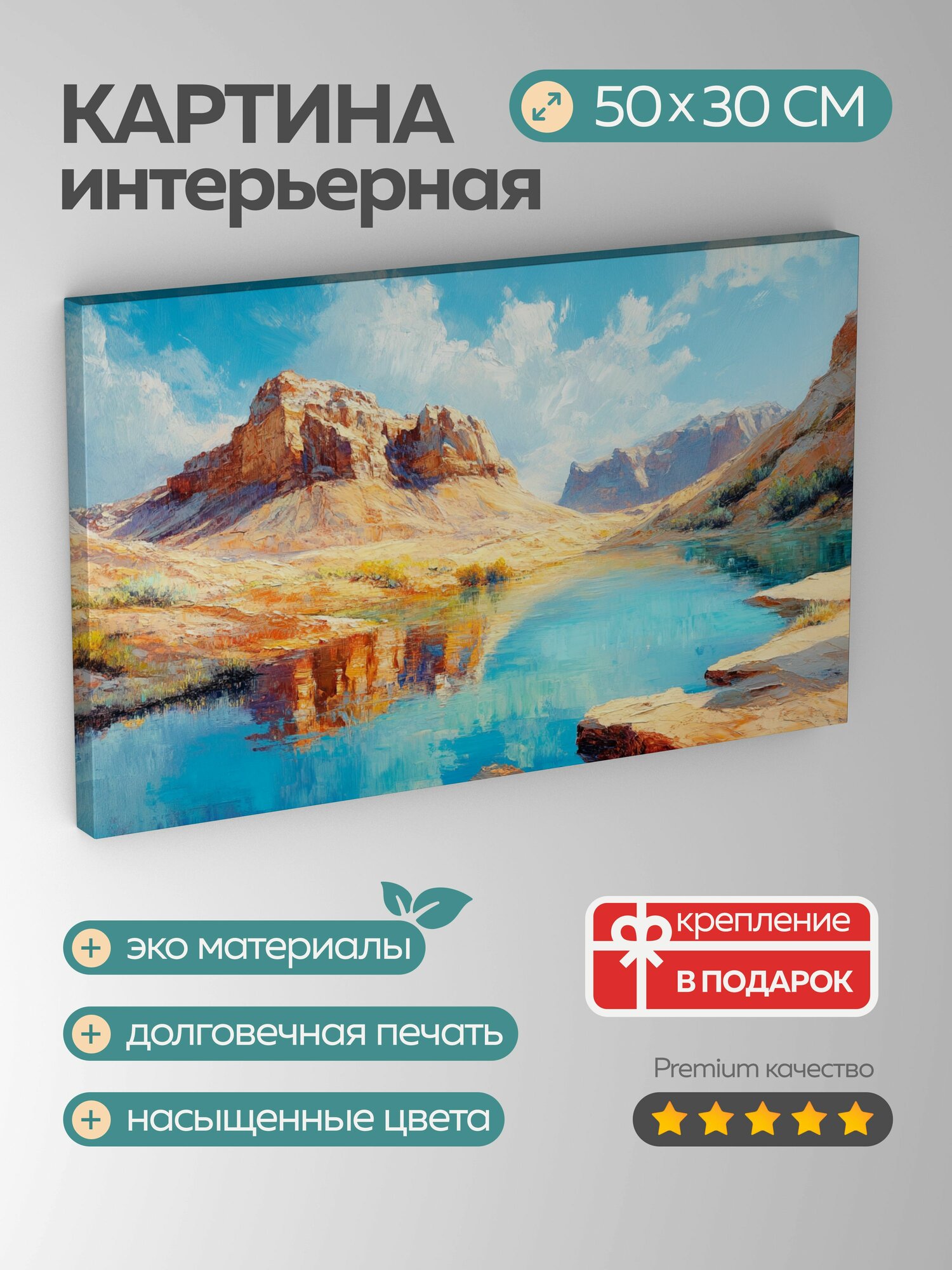 Картина на холсте интерьерная 50х30 см, природный оазис, горячие источники, пустынный ландшафт, оранжевые оттенки