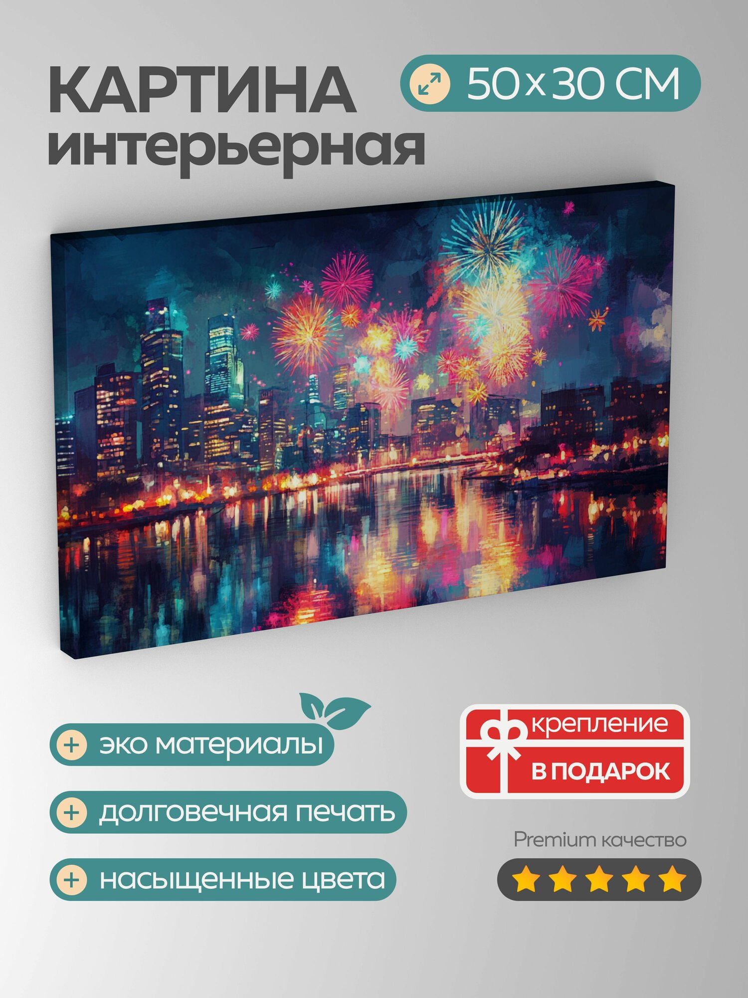 Картина на холсте интерьерная 50х30 см, фейерверк, весна, город, световые вспышки, ночное небо, здания, водные пути