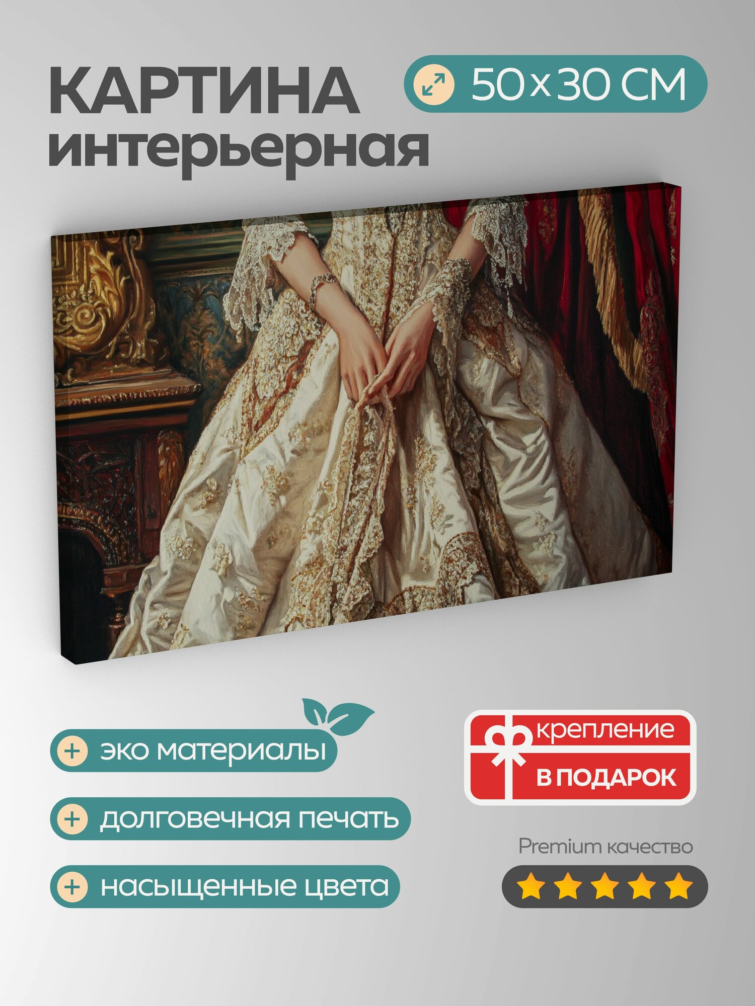Картина на холсте интерьерная 50х30 см, аристократка, эпоха Возрождения, масляная картина, изысканное платье, кружева