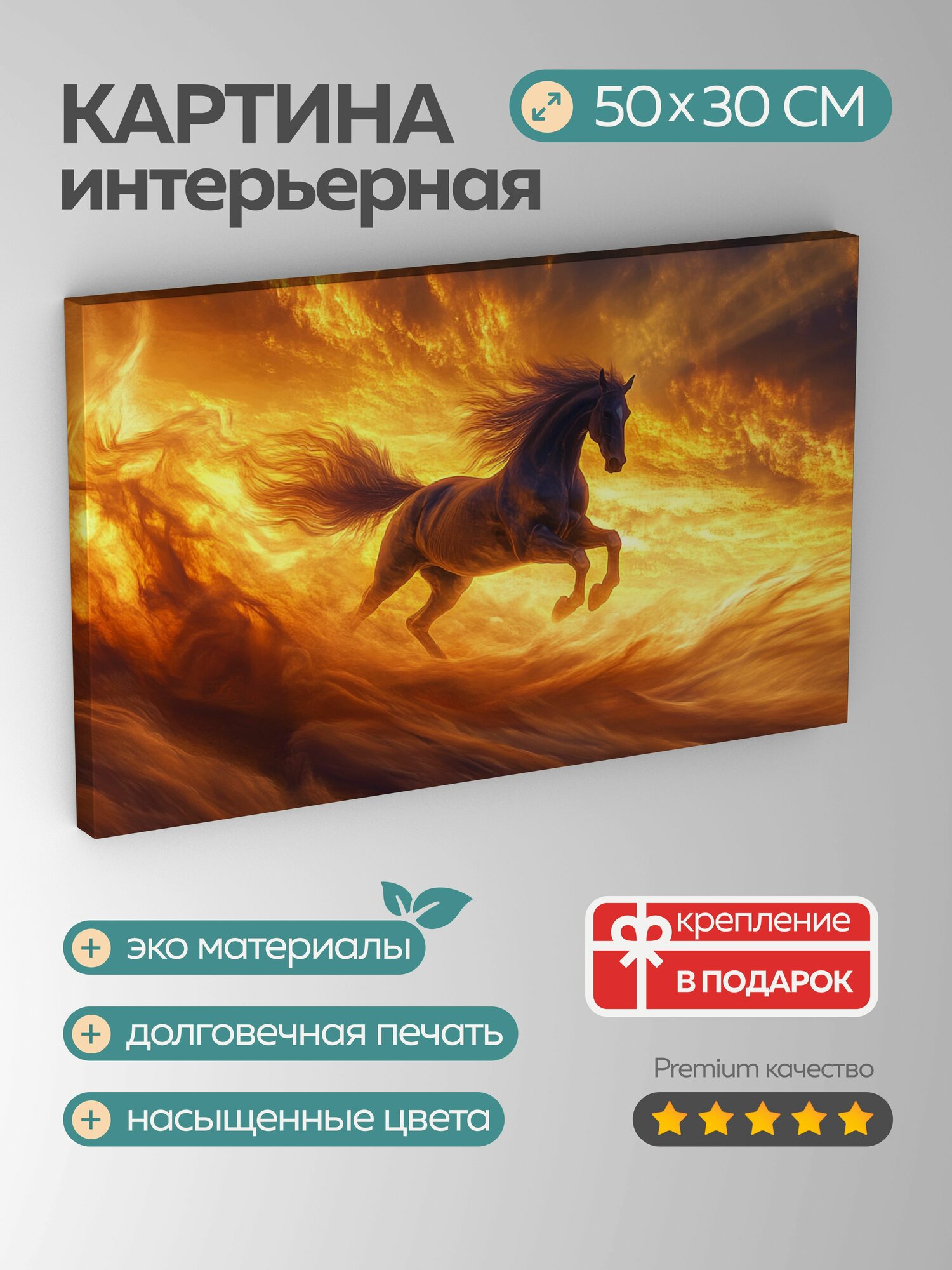 Картина на холсте интерьерная 50х30 см, лошадь, арабская, динамичная поза, грива, хвост, пустыня, небо, закат, свобода