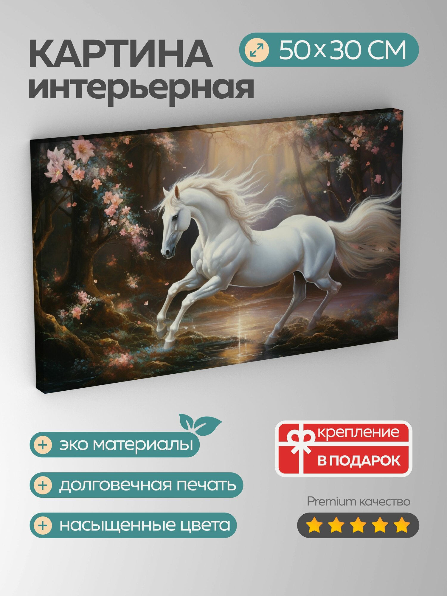 Картина на холсте интерьерная 50х30 см, единорог, картина маслом, галоп, мистический лес, светящаяся грива, очарование