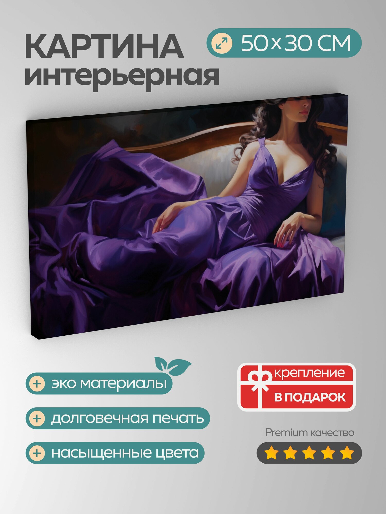 Картина на холсте интерьерная 50х30 см, картина, масло, женщина, платье, аметистовый, цвет, облик, фиолетовый, свет