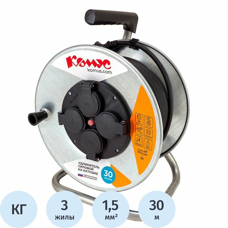 Удлинитель комус КГ 3х1,5кв. мм. 30м 16А 4 гнезда с/з, с/загл, термоавт, IP44