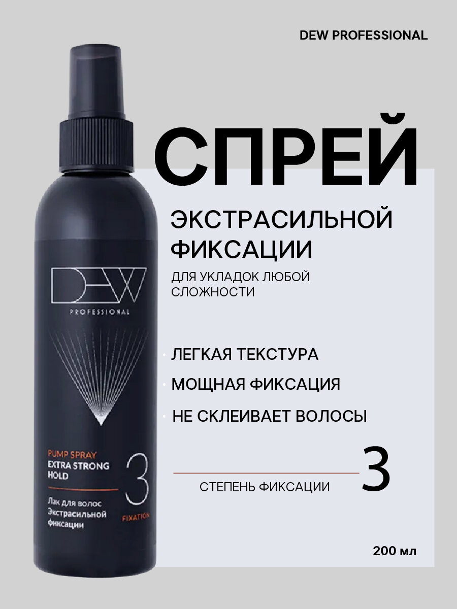DEW professional безупречный спрей экстрасильной фиксации, 200 мл