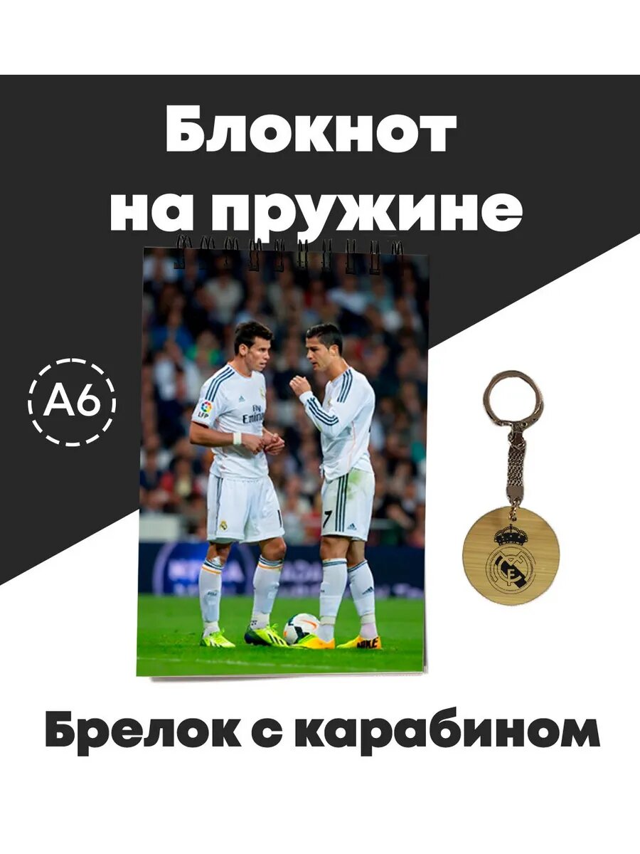 Блокнот и брелок ФК Реал Мадрид