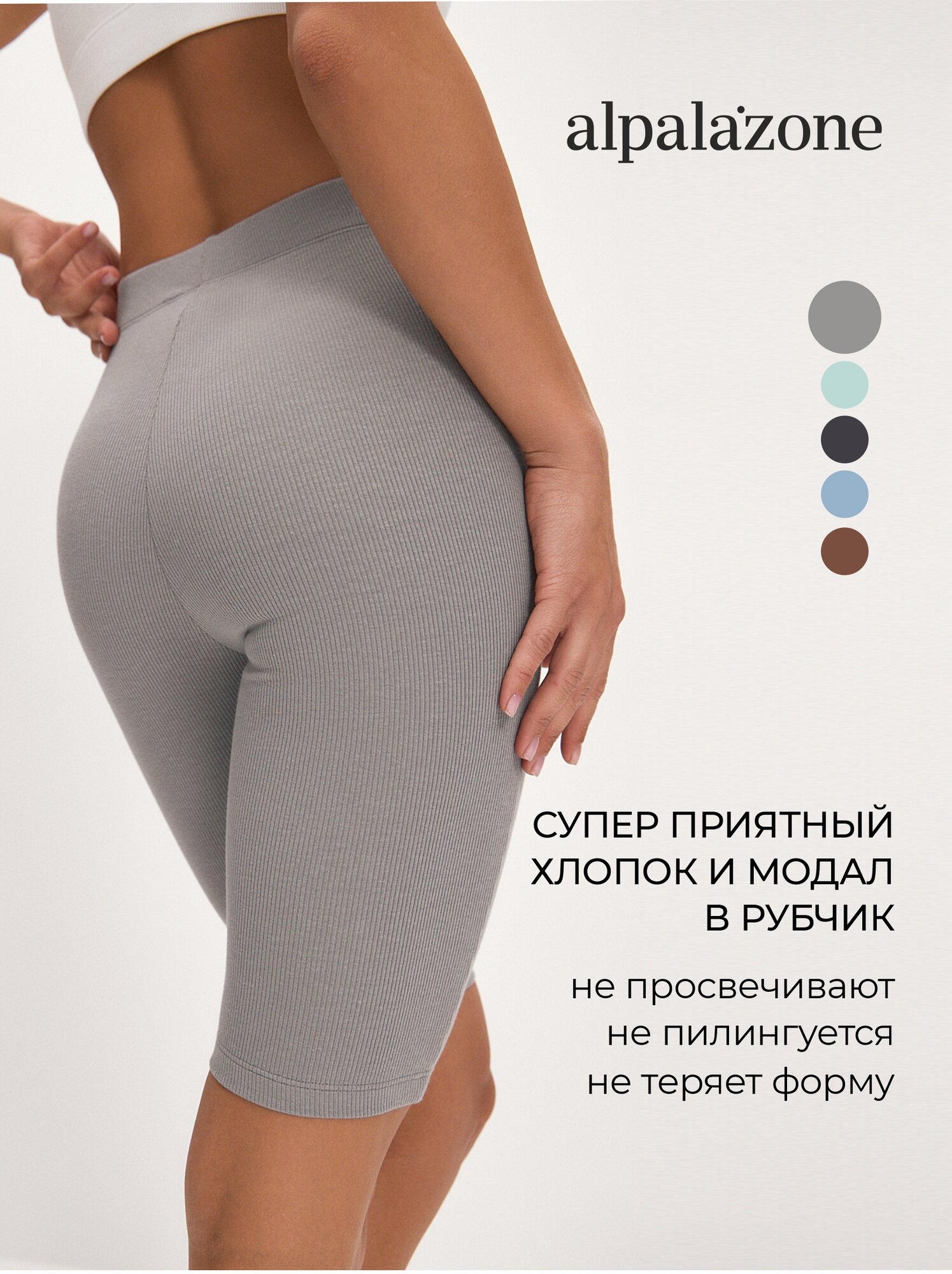 Велосипедки Базовая коллекция