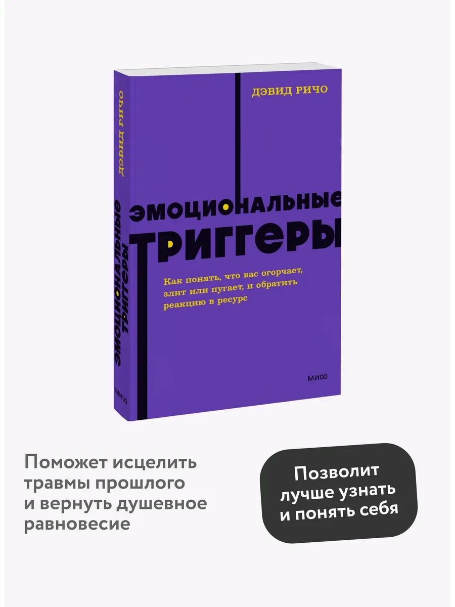 Эмоциональные триггеры. Покетбук NEON