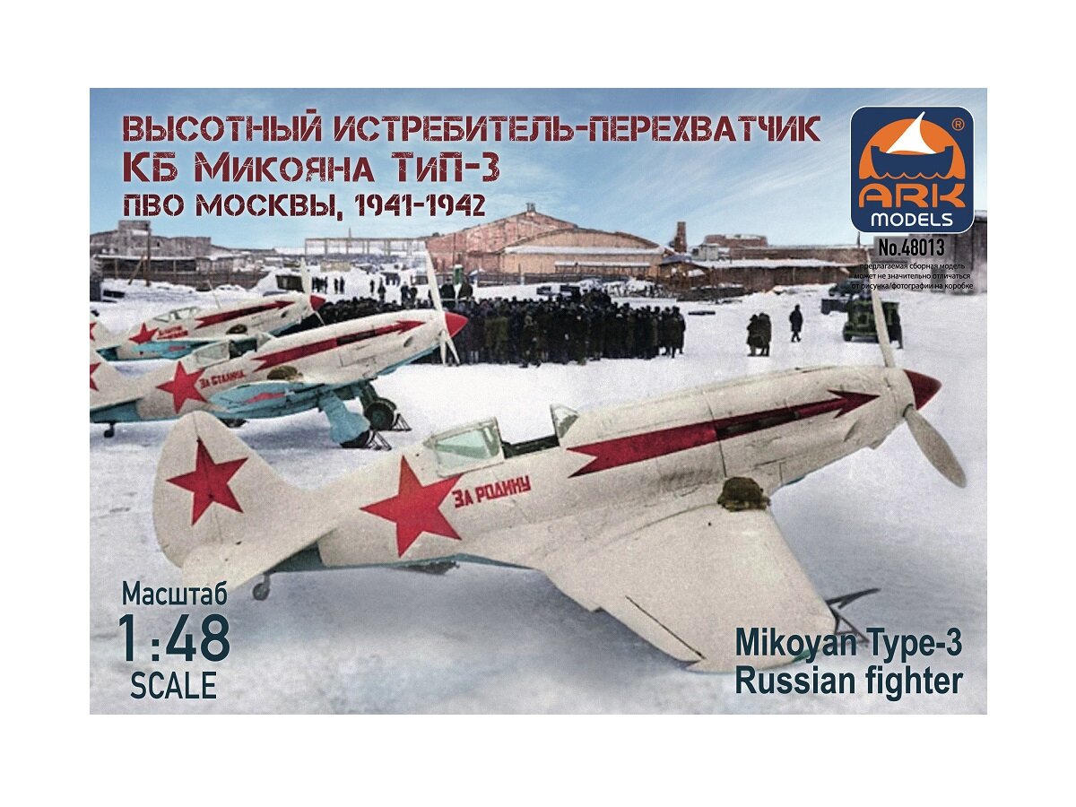 48013 ARK Models Истребитель ПВО Москвы 1941-1942 г. г. (1:48)