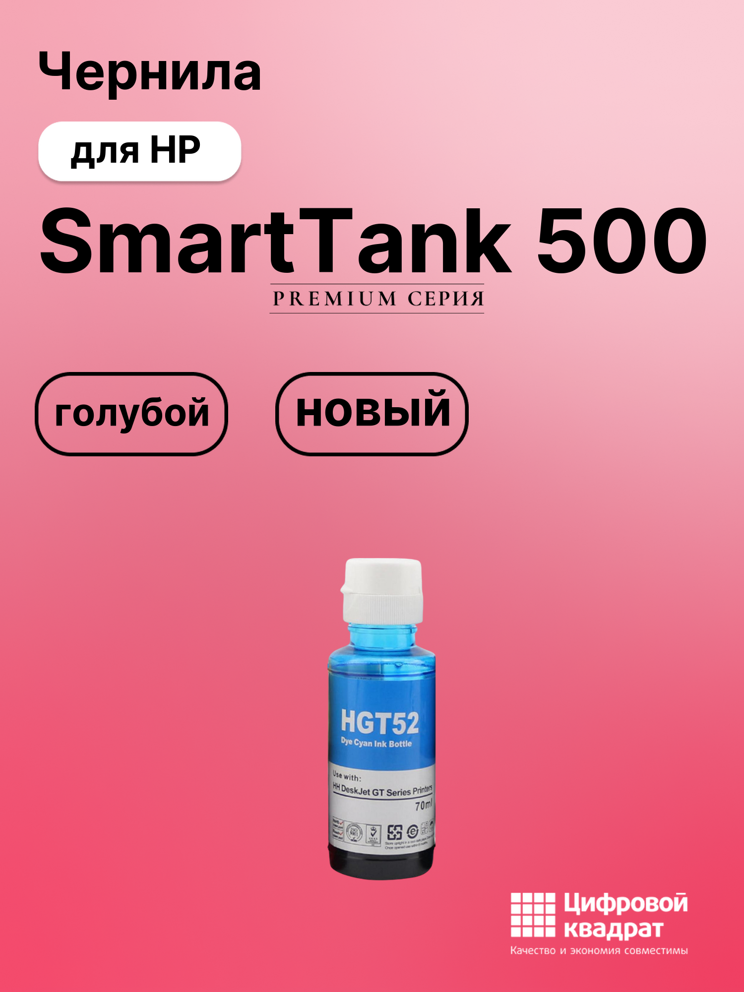 Картридж для HP SmartTank 500 (GT52), Ink Tank 115, DeskJet GT5822, Ink Tank 115, DeskJet GT5822, Ink Tank 115