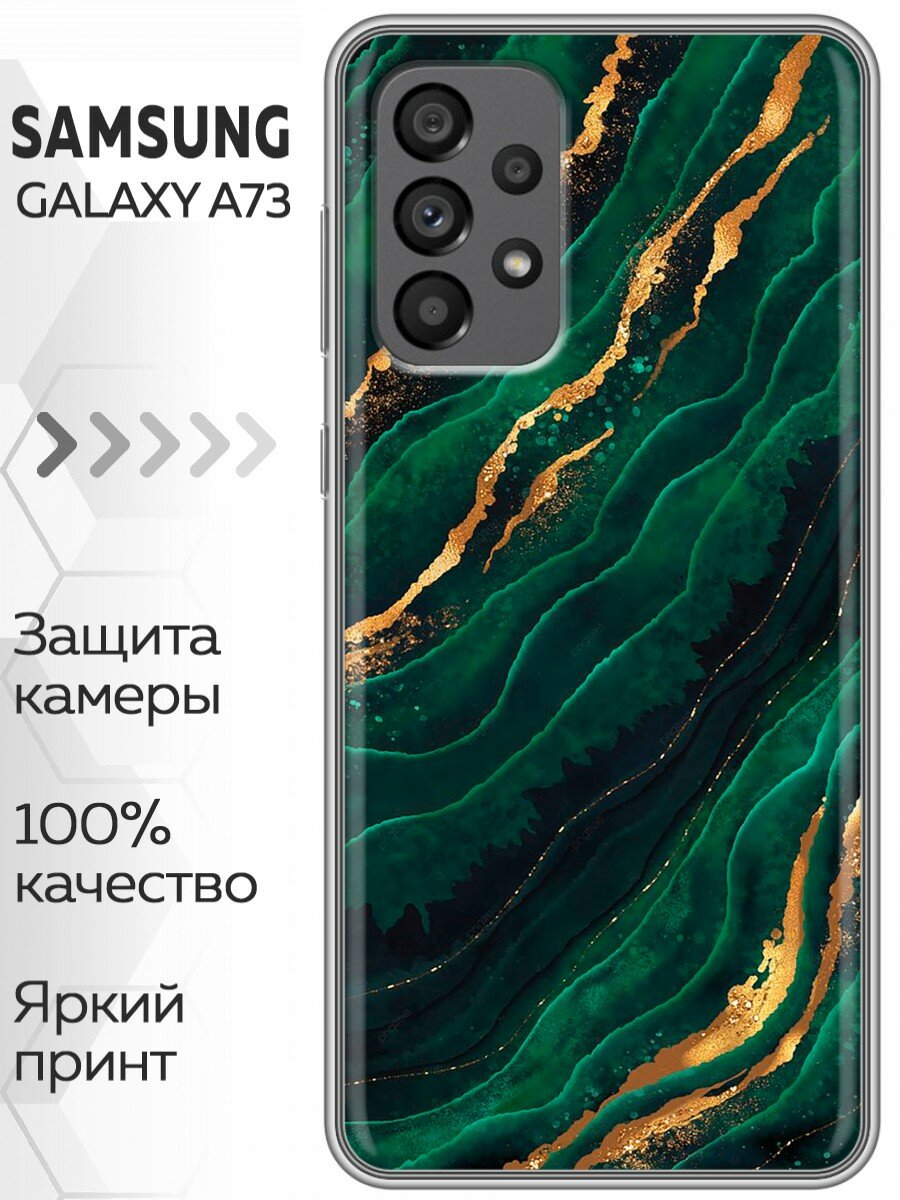 Чехол для Samsung Galaxy A73 5G с принтом Мрамор зеленое золото (Самсунг Галакси А73 5G)