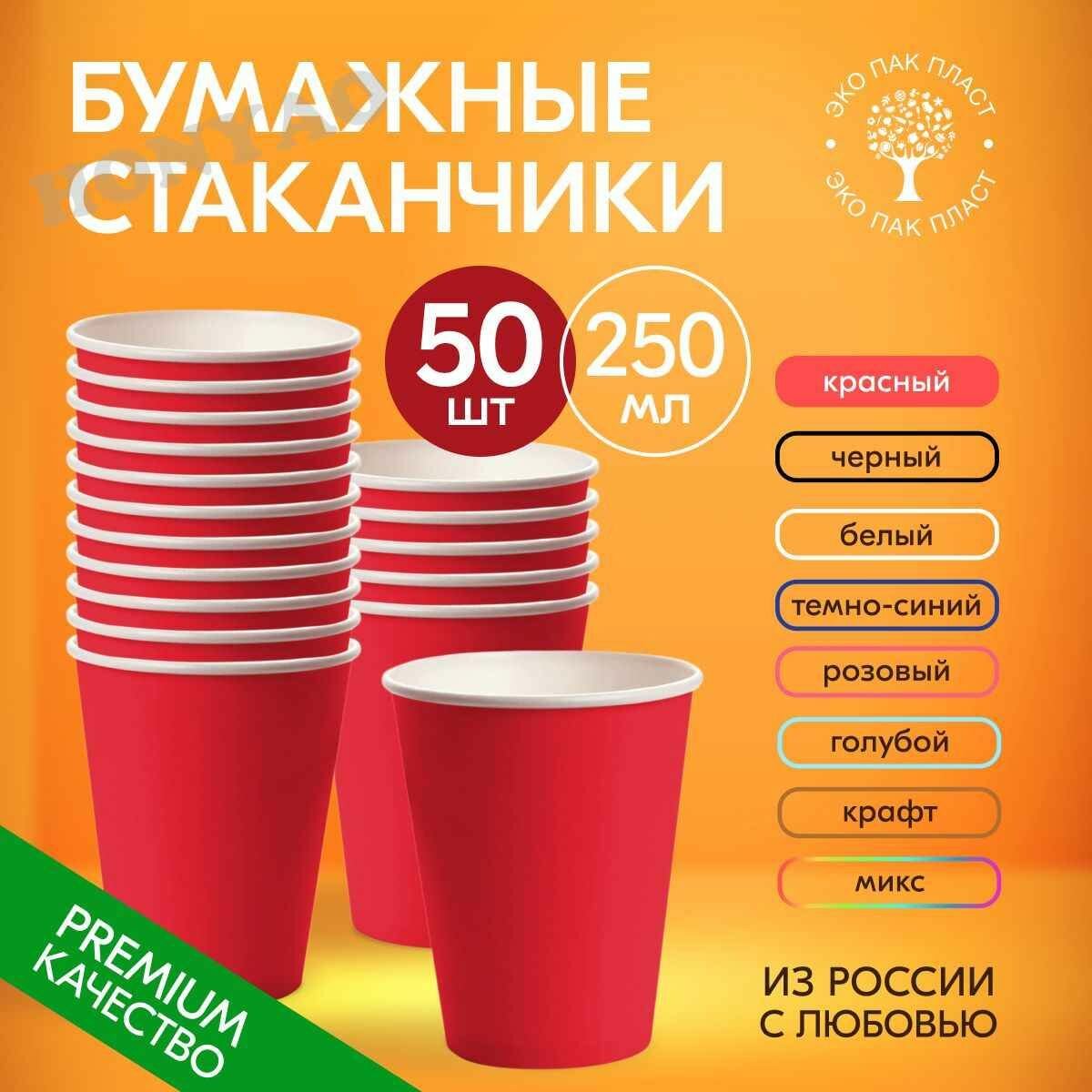 Стакан одноразовый